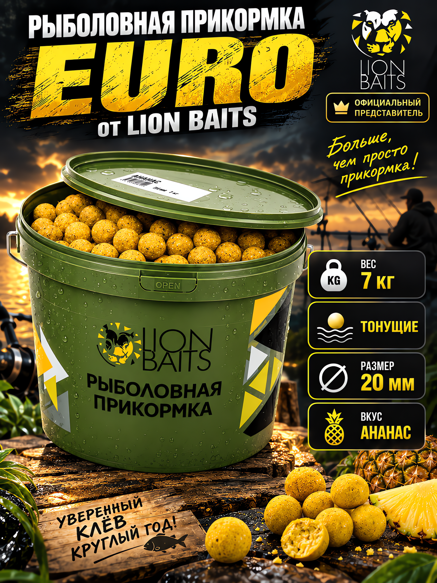 Бойлы для рыбалки тонущие LION BAITS серии EURO BAITS 20мм 7кг Ананас