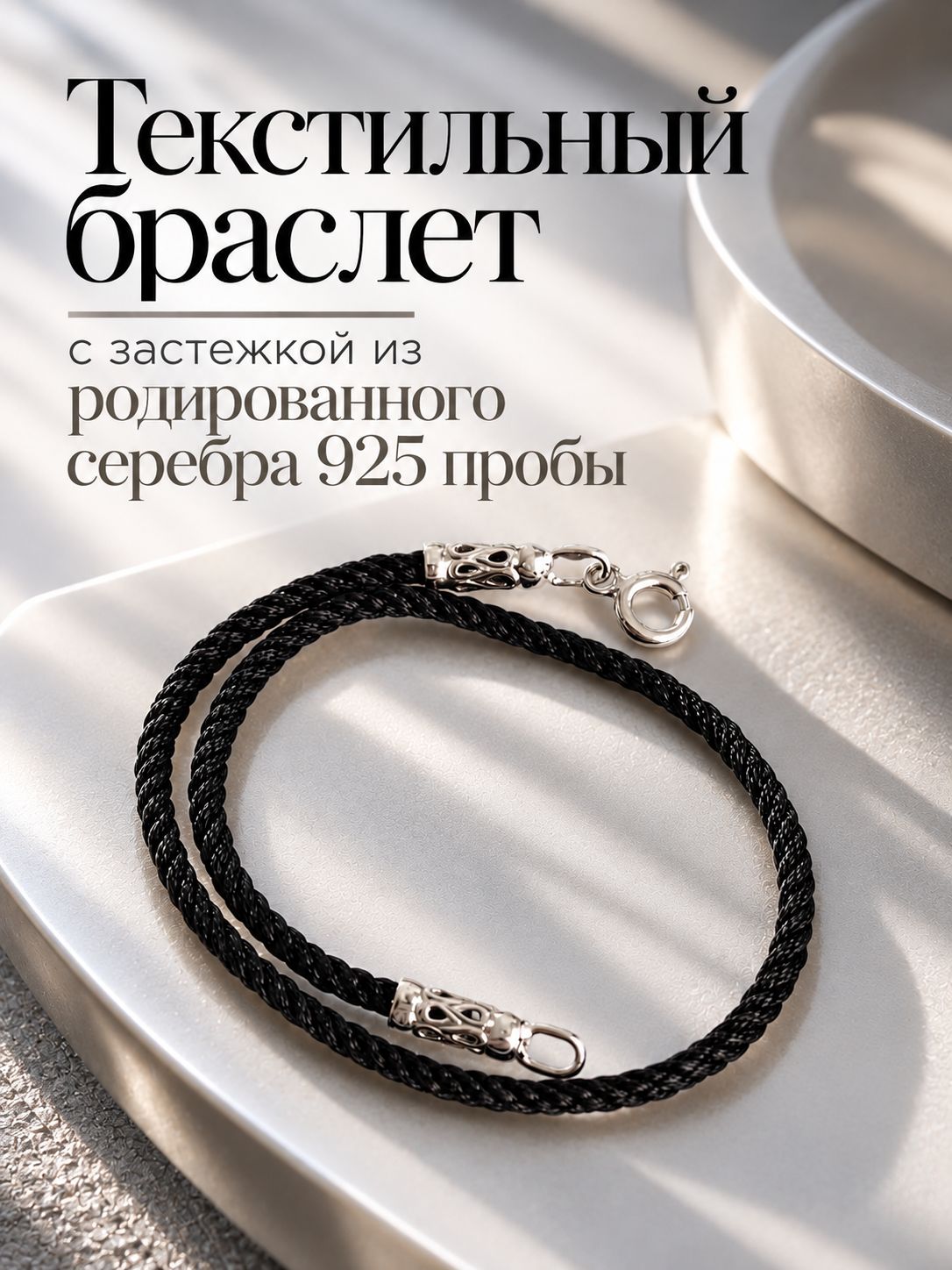 Браслет, серебро, 925 проба, родирование