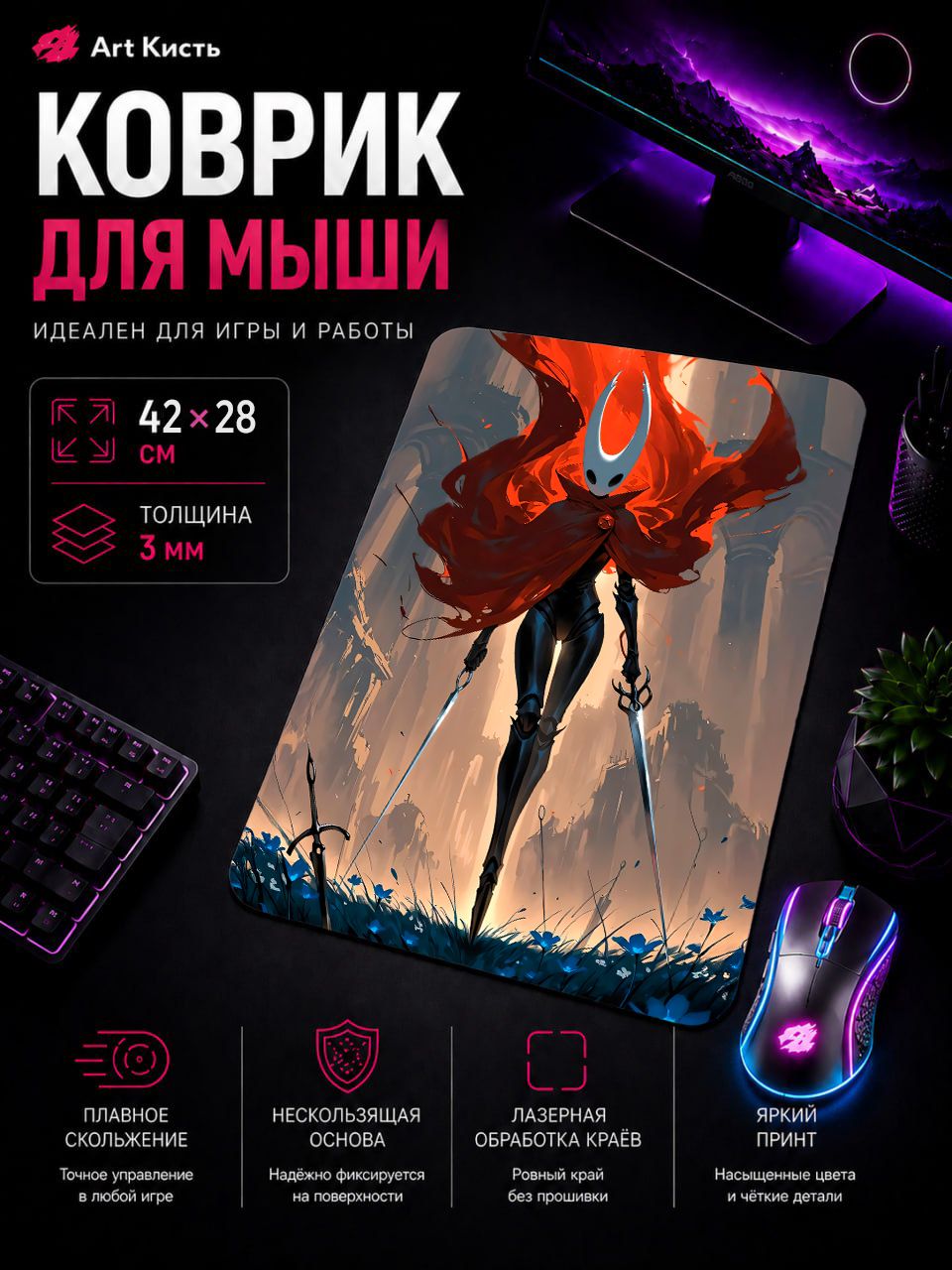 Коврик для мыши 42х28 Hollow Knight Игра