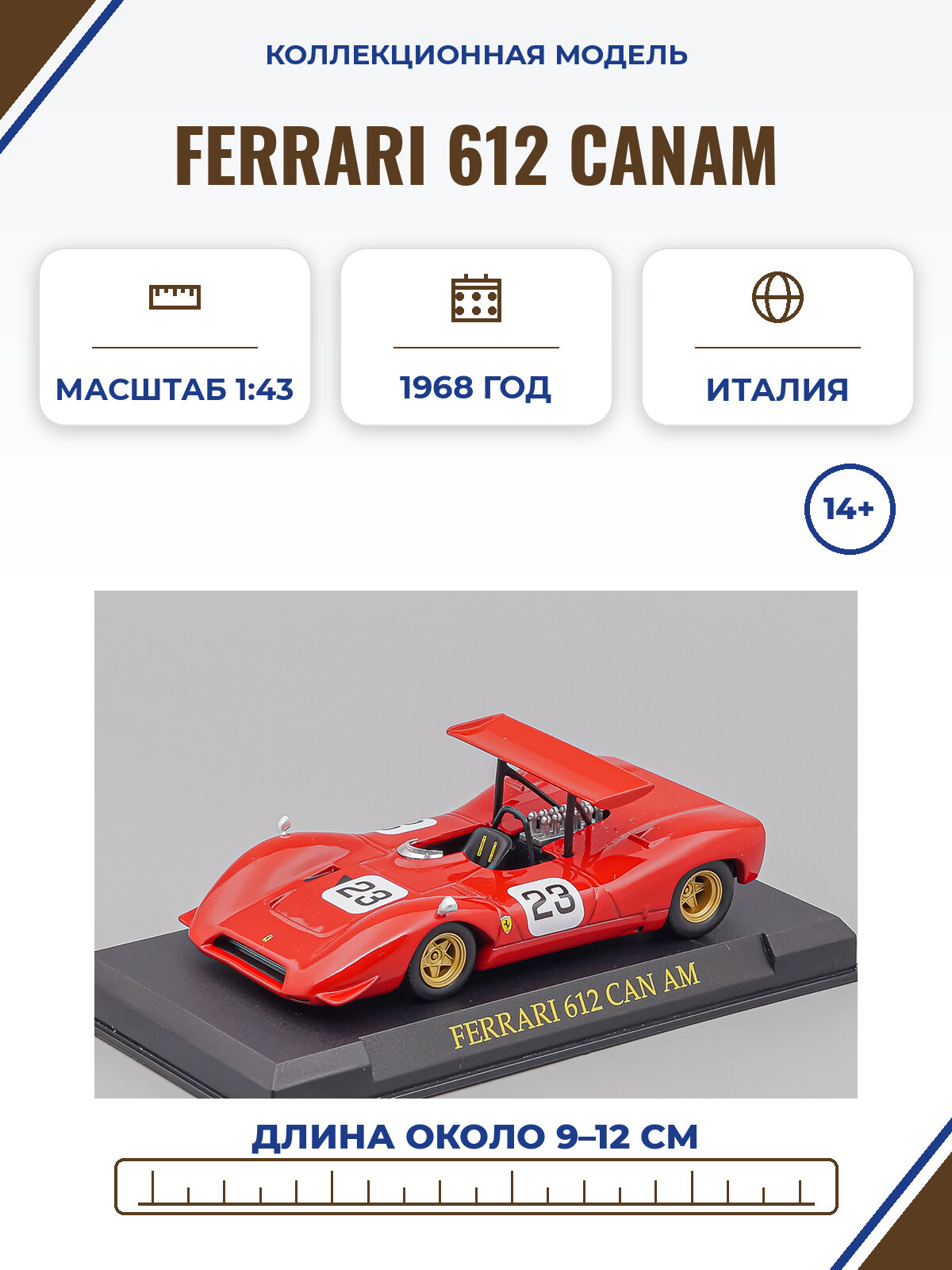 Модель коллекционная EAGLEMOSS Ferrari 612 canam (1968) / феррари 612 канам