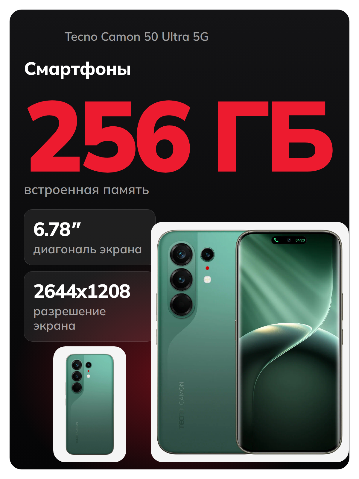Tecno Camon 50 Ultra 5G 12+256GB Green