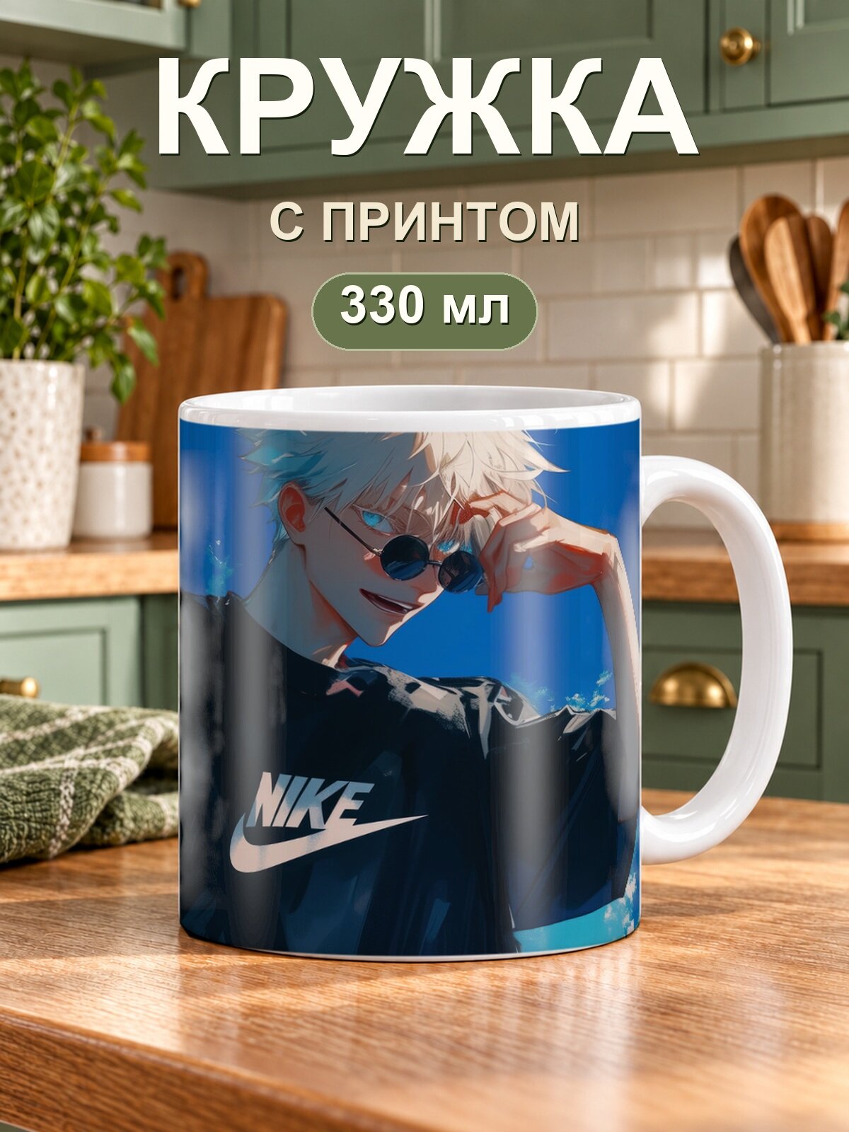 Кружка MoodRoom для чая и кофе, 330 мл с принтом «Anime Streetwear / Аниме-стритвир — Беловолосый парень / White-haired Boy — летний»