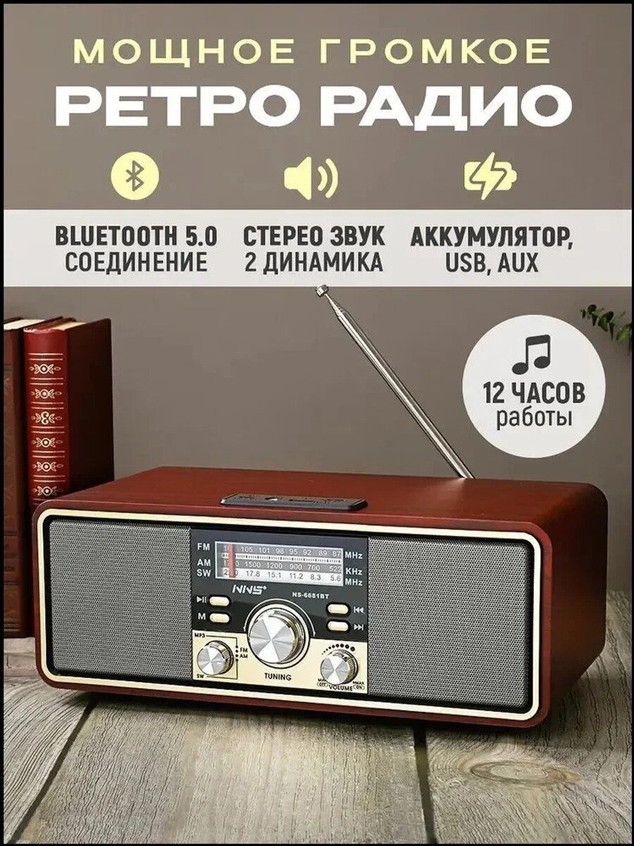Радиоприемник ретро радио от сети с аккумулятором, 2 динамика, 20 Вт, стерео, Bluetooth, MicroSD, USB для флешки, AUX