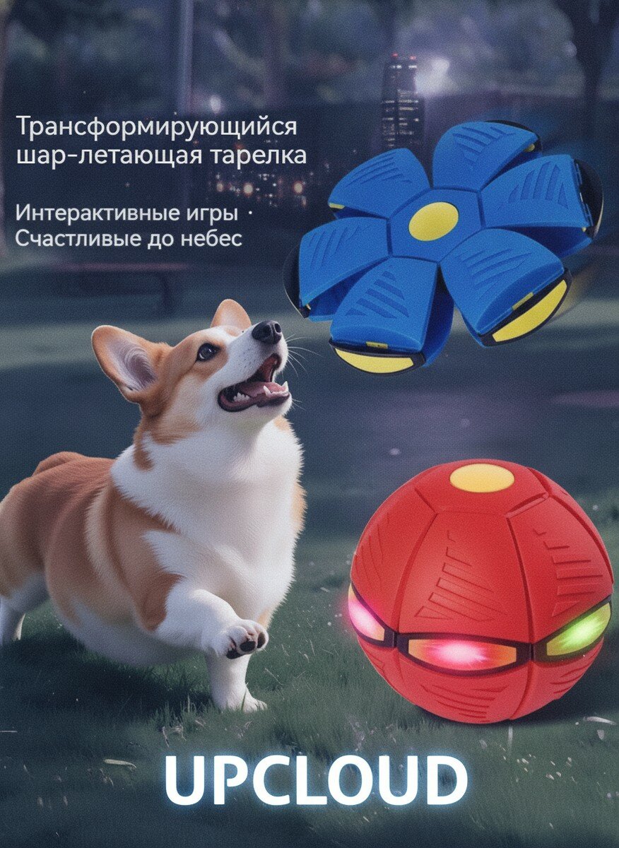 Игрушки для домашних животных, Деформационный шар Нло, UPCLOUD Прыгающие игрушки+красный