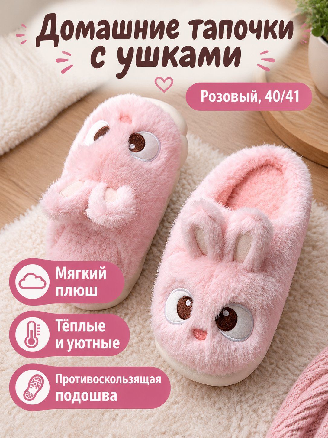 Тапочки