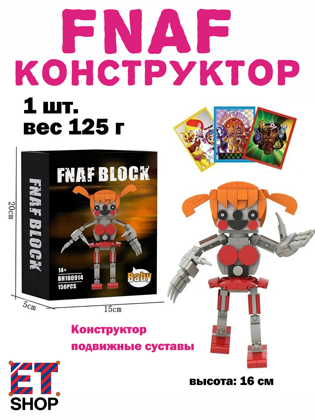 FNAF конструктор, сборная фигурка с подвижными суставами