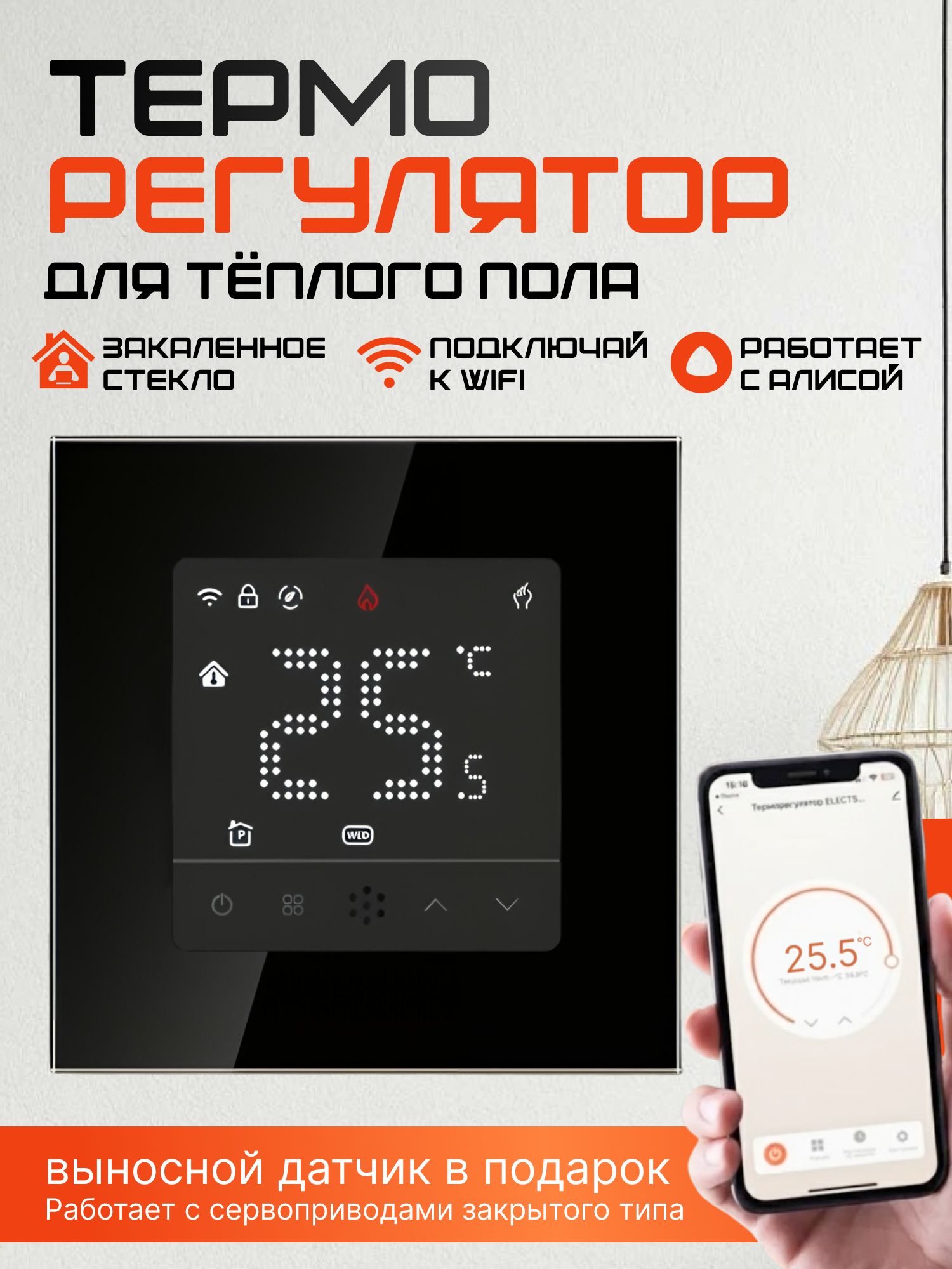 Терморегулятор для теплого пола с WiFi Яндекс Алиса, для электрического и водяного теплого пола, Программируемый термостат 3500 Вт, универсальный (черный)