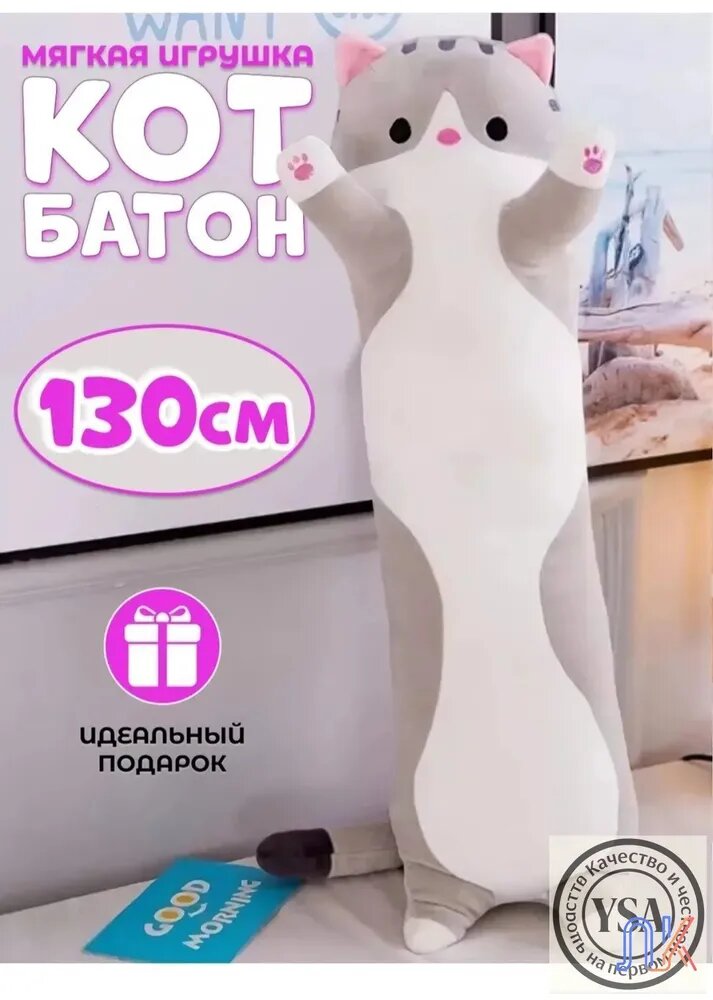 Мягкая игрушка Кот батон плюшевая подушка для сна светло-серая 130 см