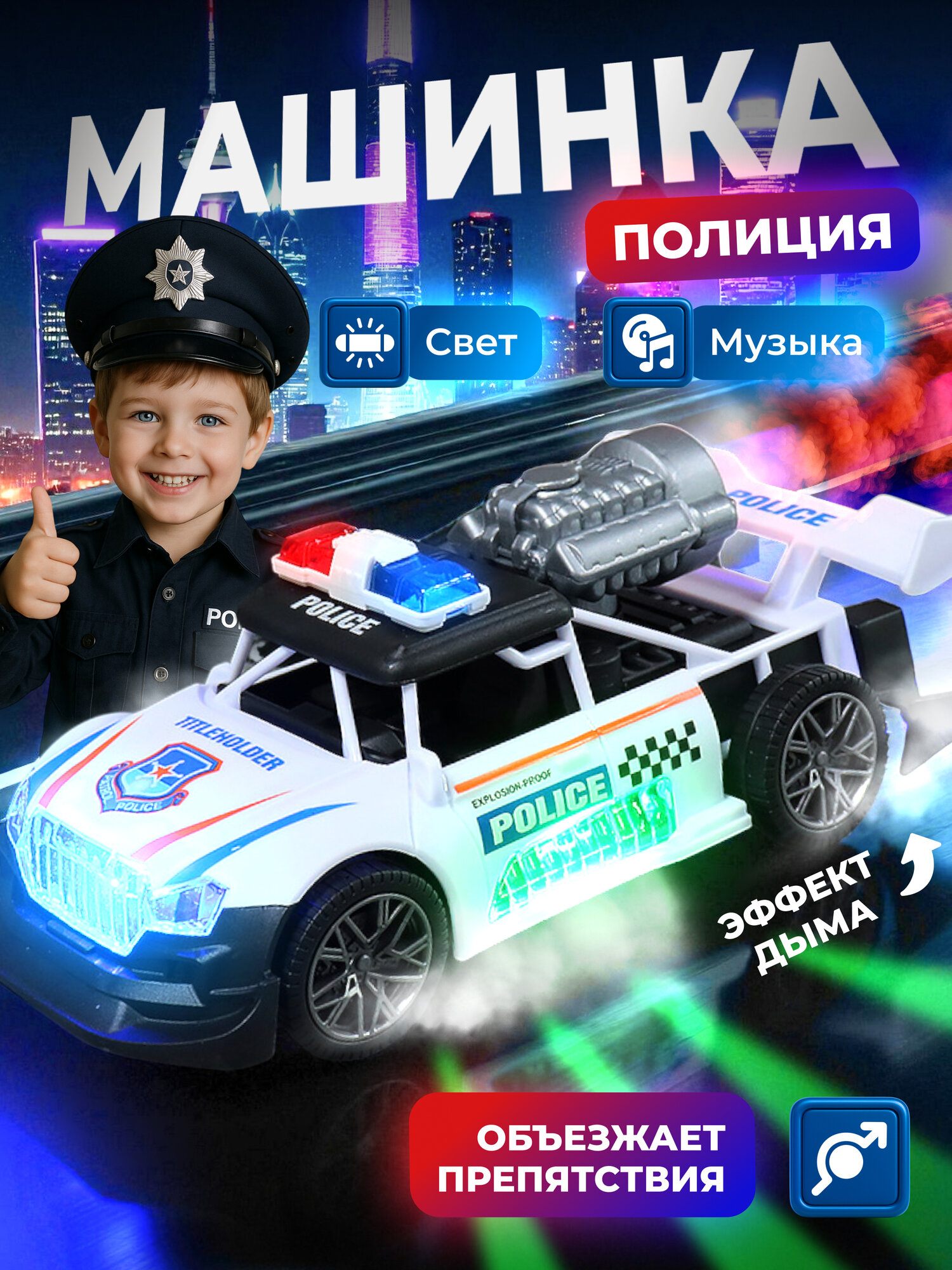 Машинка мигающая с дымом и лазером белая
