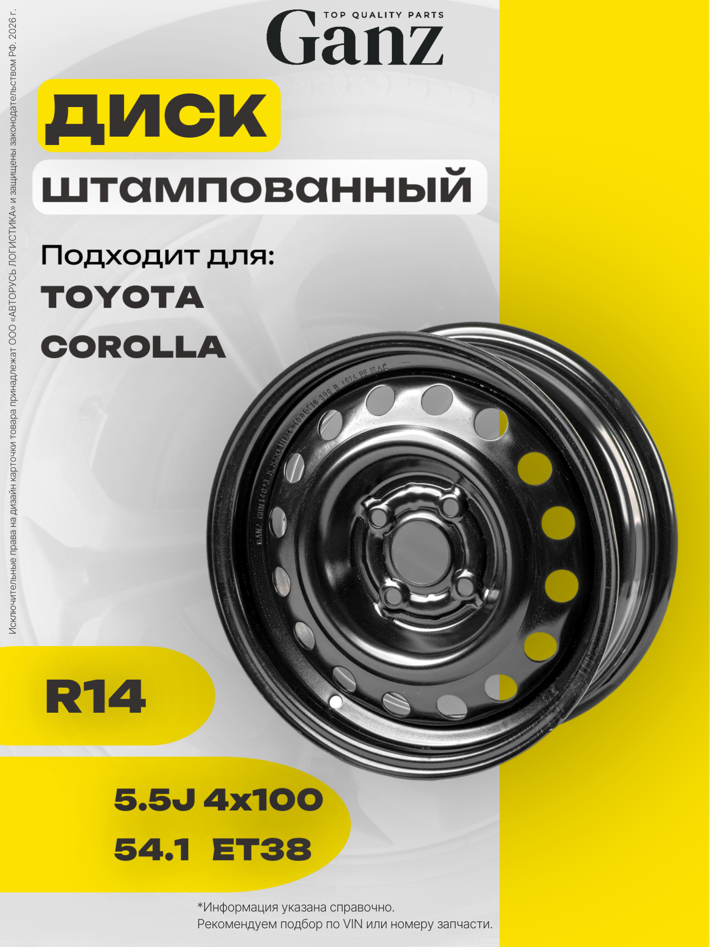 Диск колесный штампованный R14 5.5J 4x100 54.1 ET38 GANZ Black GRN14023
