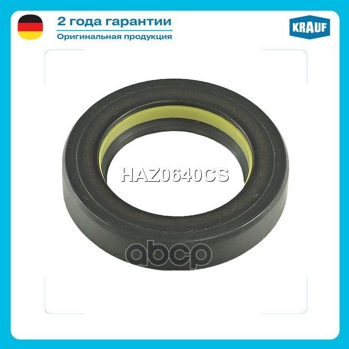 Сальник рлевой рейки (Аналог) Krauf арт. HAZ0640CS
