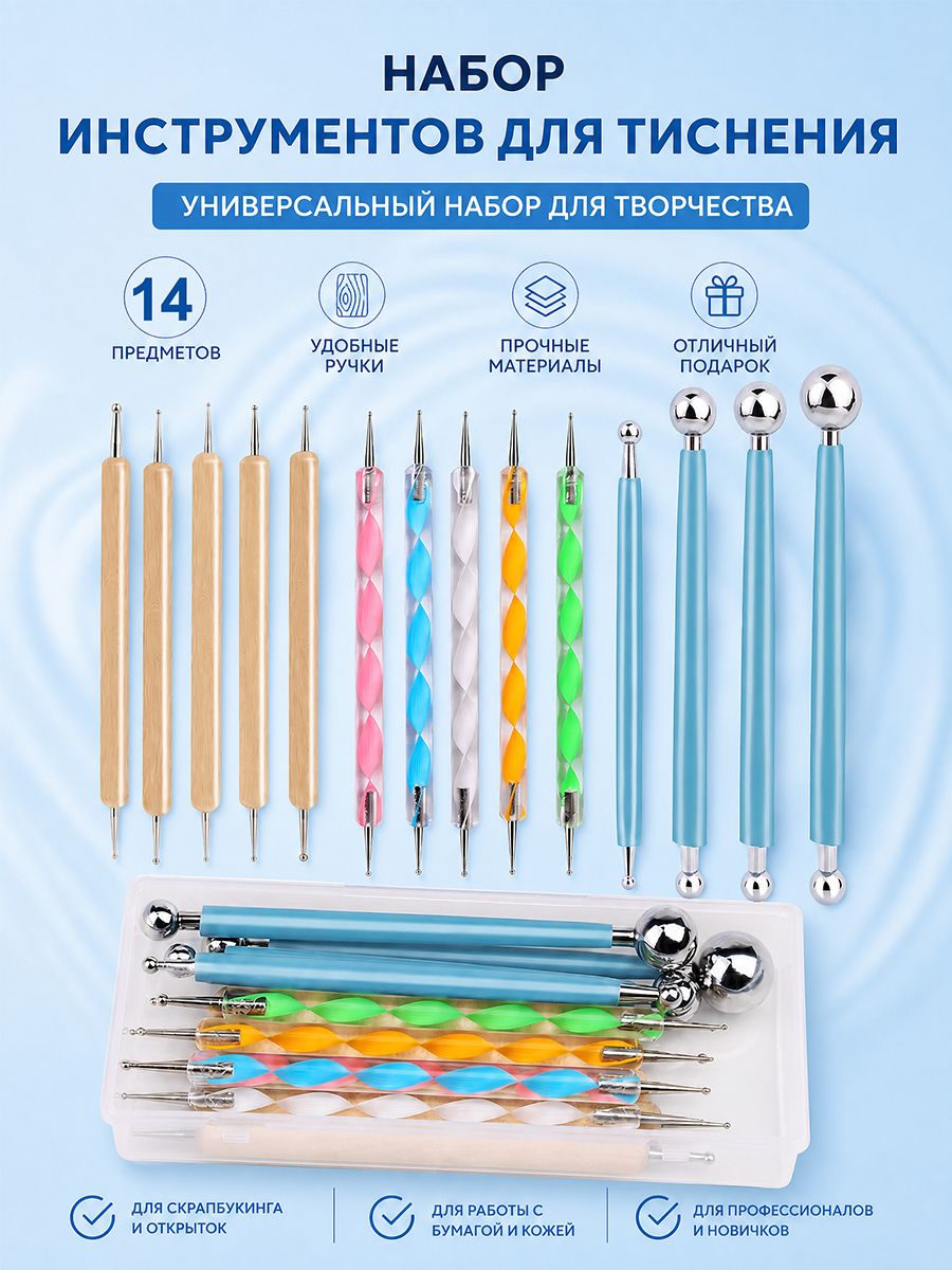 Набор из 14 инструментов для тиснения, шариковые стилусы, для мандалы и скрапбукинга