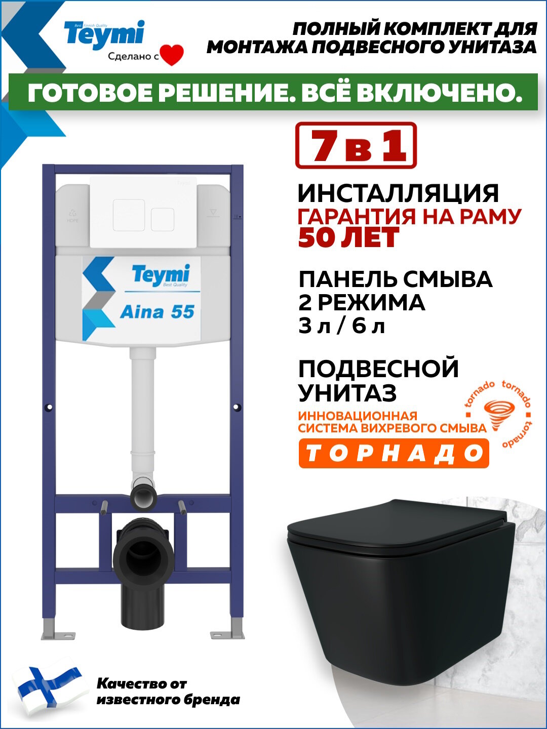 Инсталляция с унитазом комплект 7 в 1 Teymi унитаз подвесной безободковый Helmi Pro Vortex Black черный матовый кнопка белая F16442
