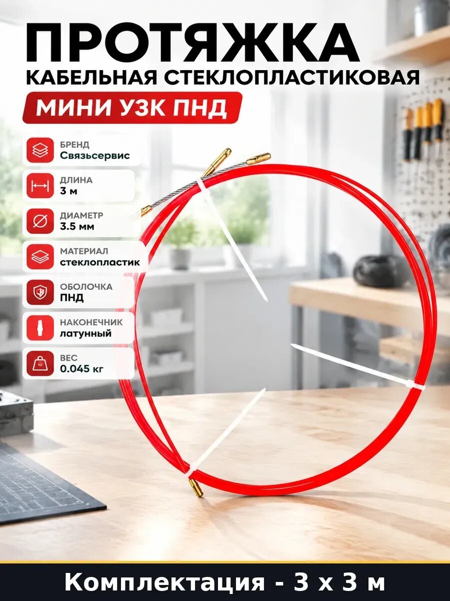 Мини УЗК 3,5 мм 3 метра протяжка кабельная 9 м в бухте