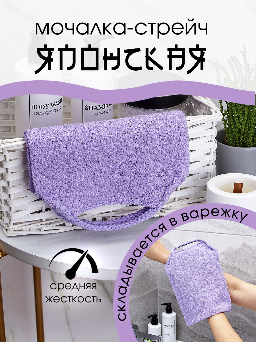 Мочалка для пилинга тела японская