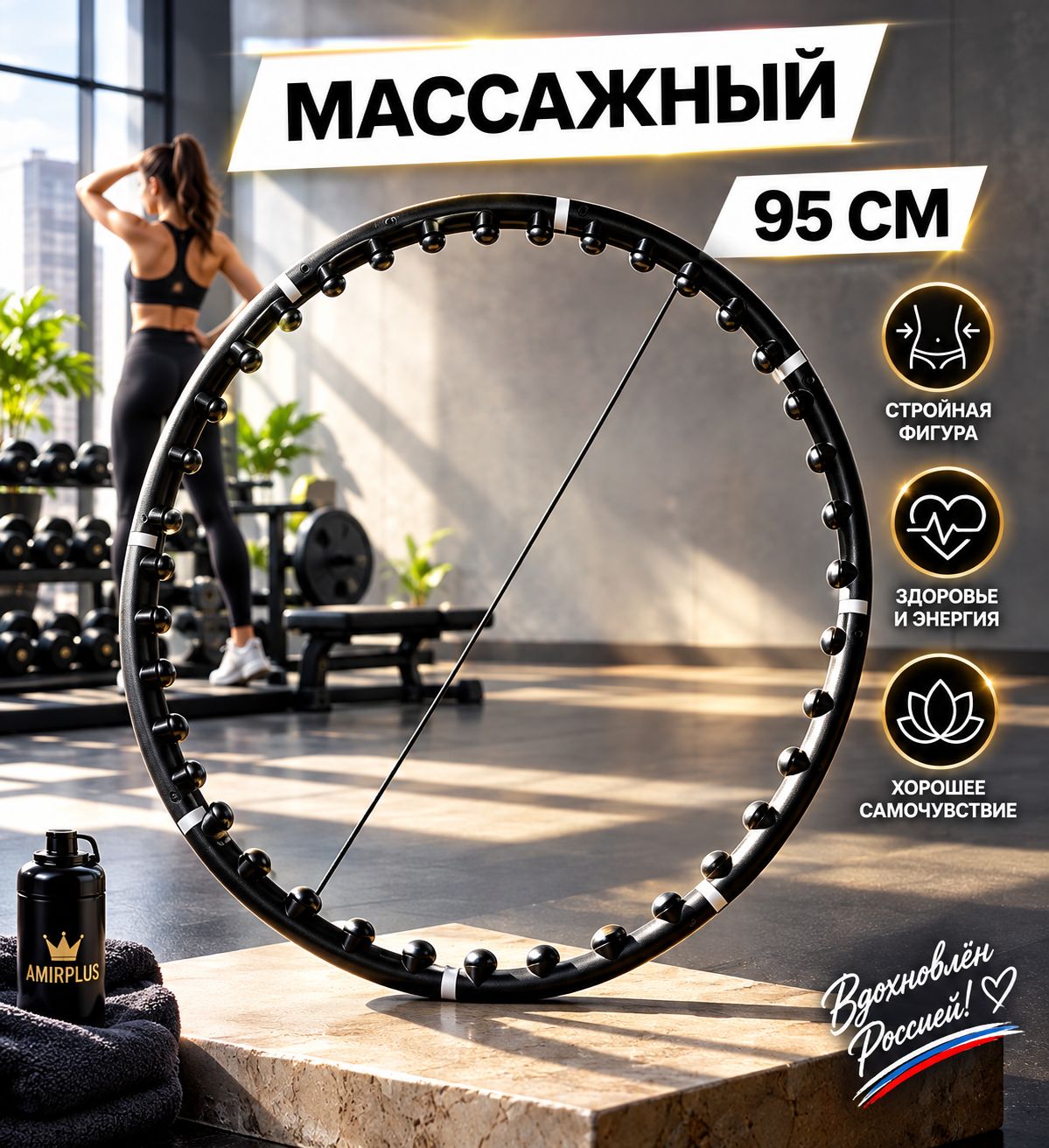 Обруч массажный для похудения / хулахуп сделай талию/утяжеленный