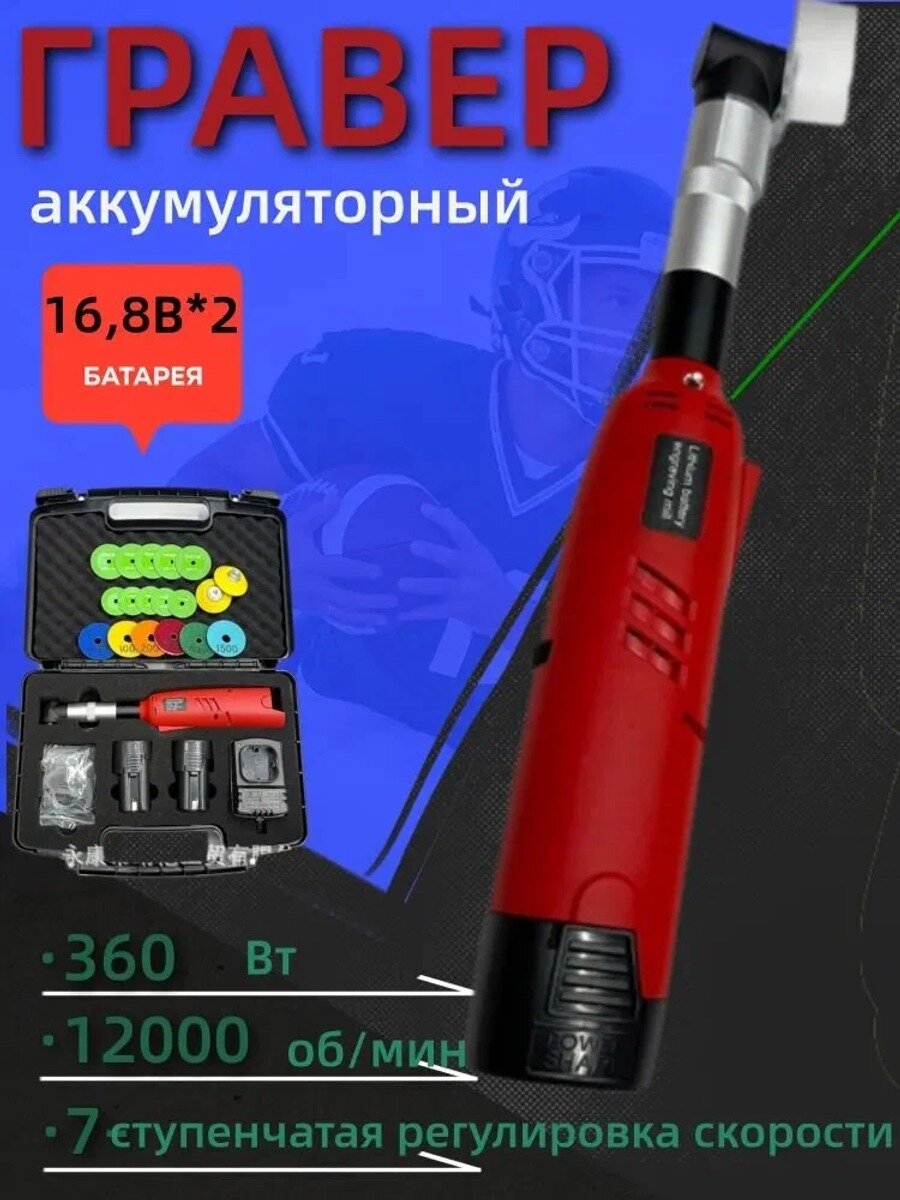 Гравер угловой электрический с насадками в кейсе 360 Вт 12000 об/мин