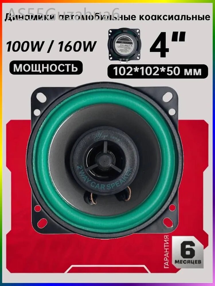 Колонки автомобильные, 16 см (6 дюйм.)
