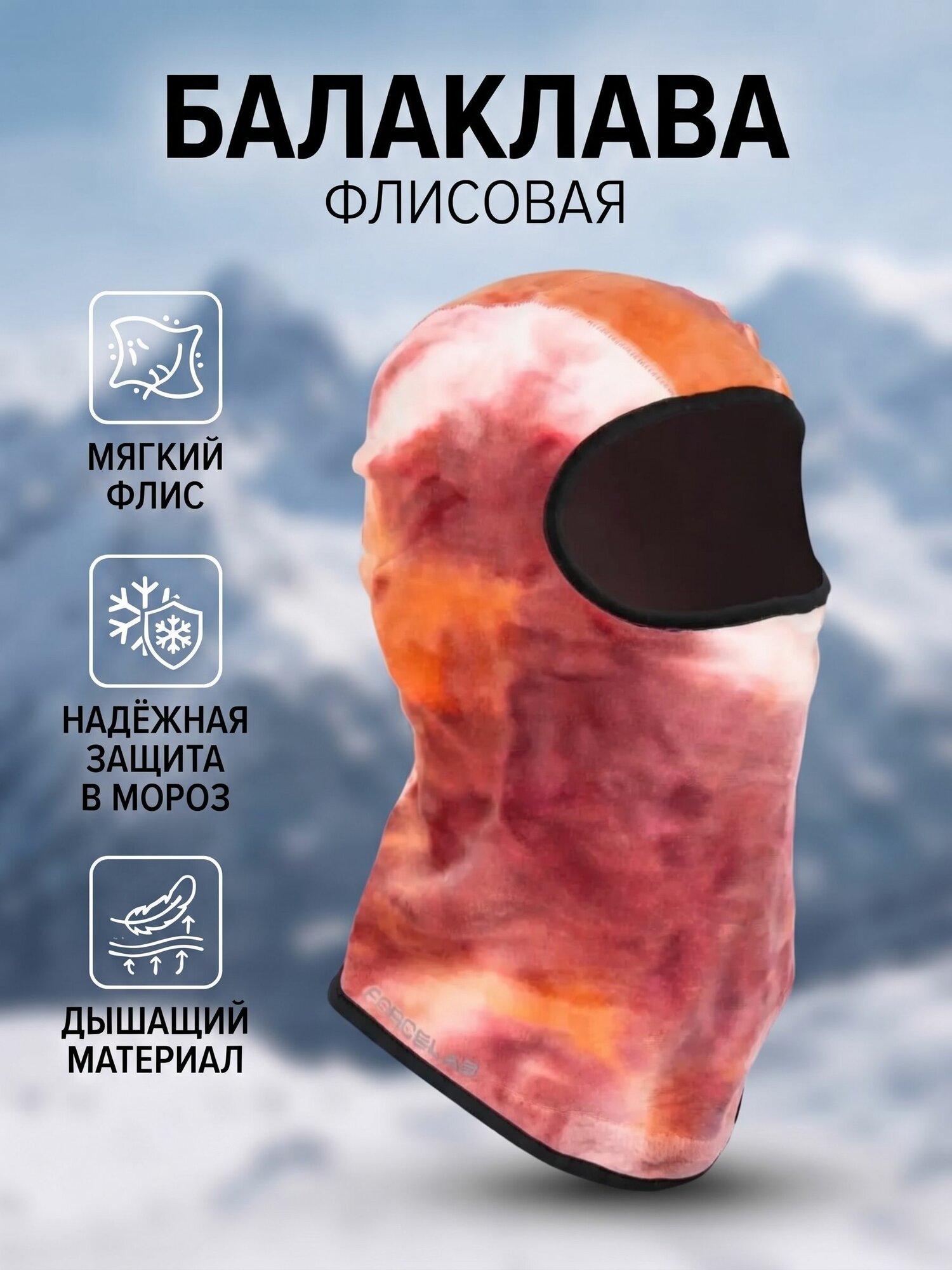 Балаклава FORCELAB Базовая коллекция для мужчин