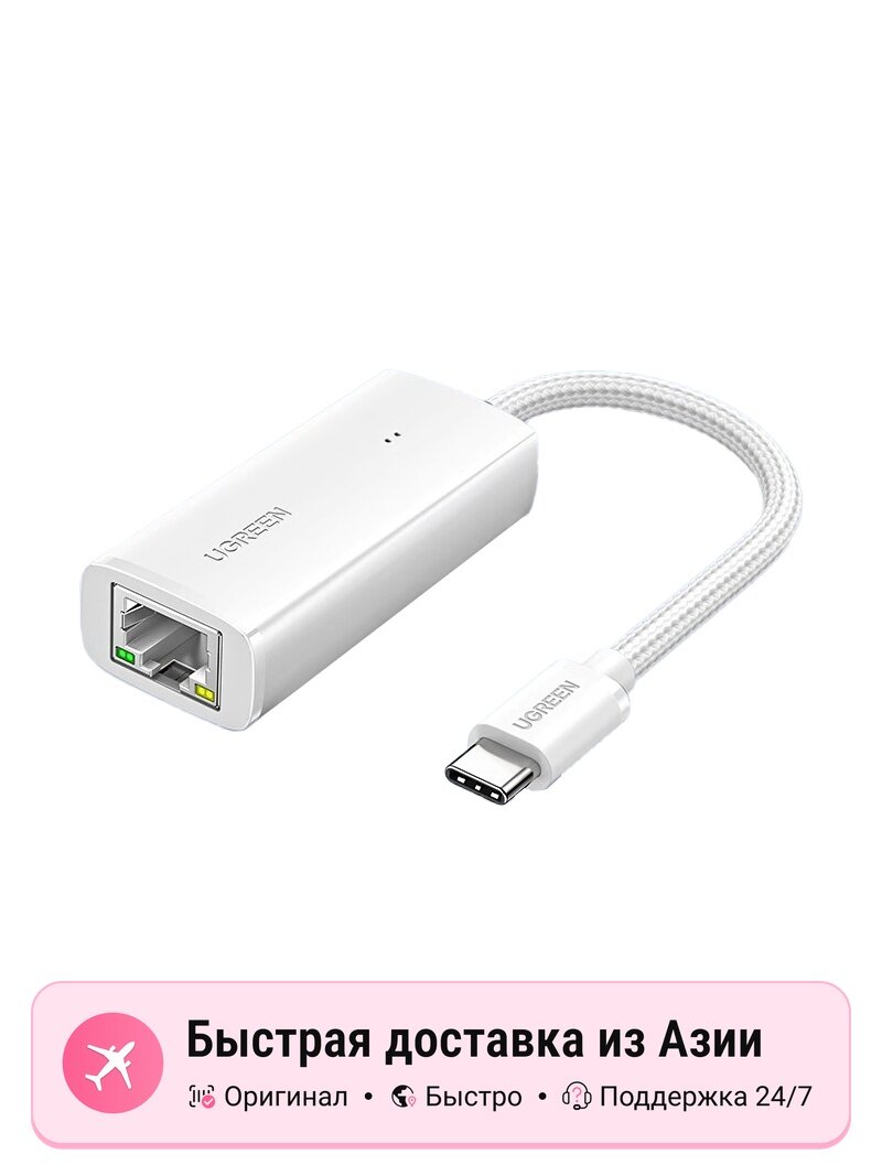 Сетевые карты UGREEN type-c to 100 mega, белые, 15635