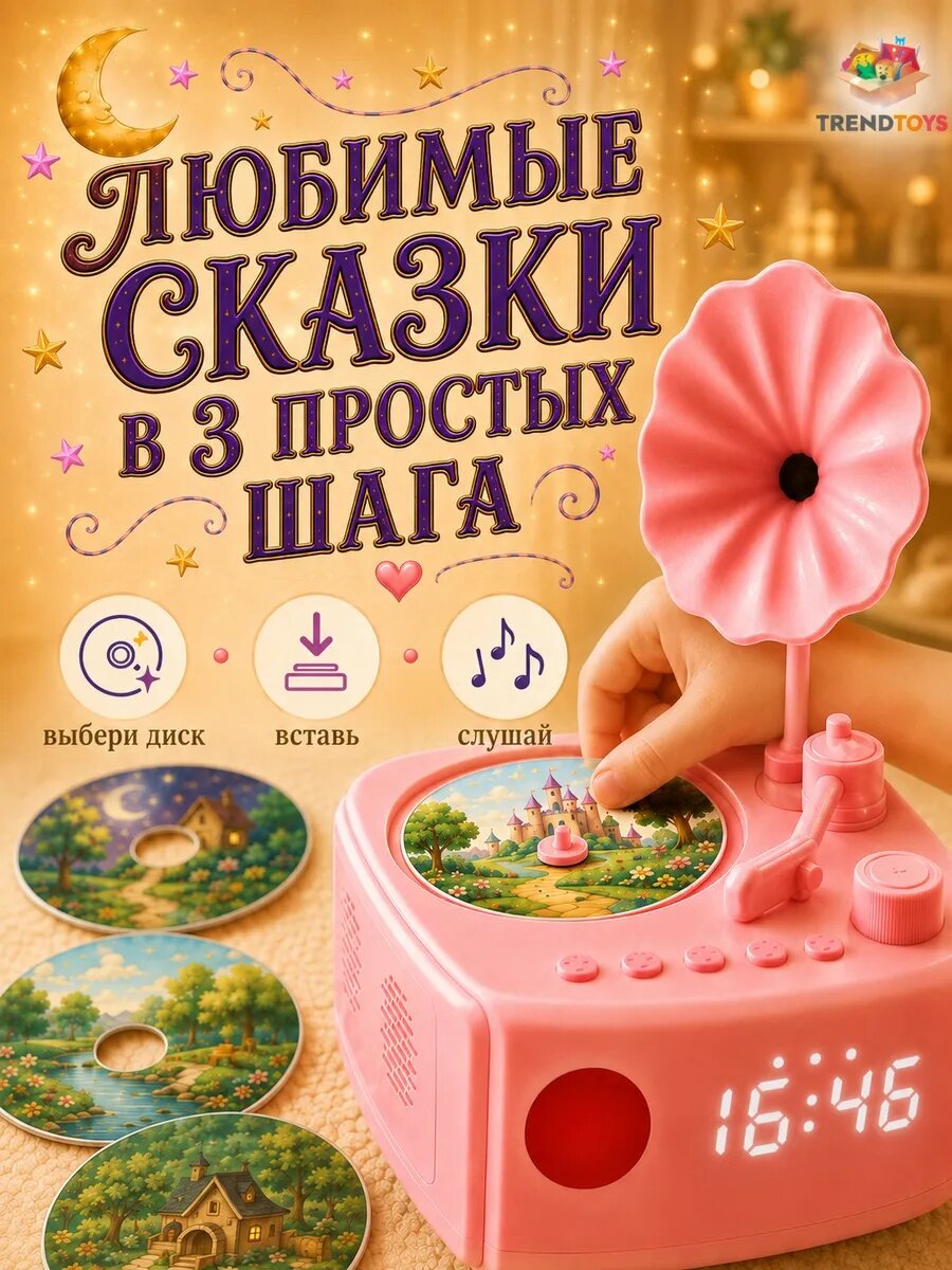 Детский музыкальный граммофон розовый с пластинками TrendToys светом и записью, интерактивная игрушка