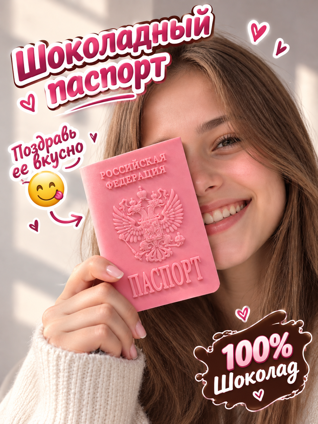 Шоколадный паспорт, шоколад, подарочный набор, подарок подростку, конфеты