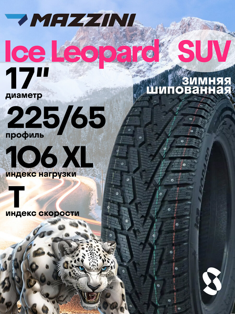 Шины зимние шипованные Mazzini Ice Leopard SUV 225/65 R17 106Т XL