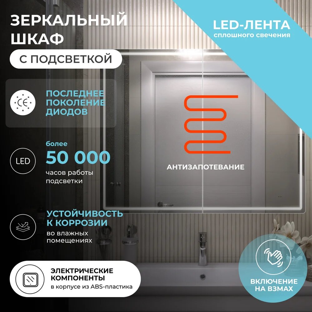 Зеркало-шкаф Vigo Geometry Comfort 100 со светодиодной подсветкой, с подогревом, 99, 6 см, белое, в современном стиле, зеркало настенное в ванную