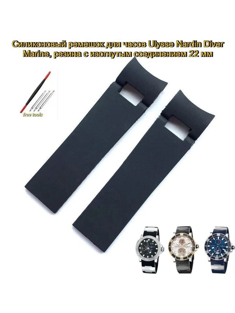 Силиконовый ремешок для часов Ulysse Nardin Diver Marine 22 мм с изогнутым соединением, черный
