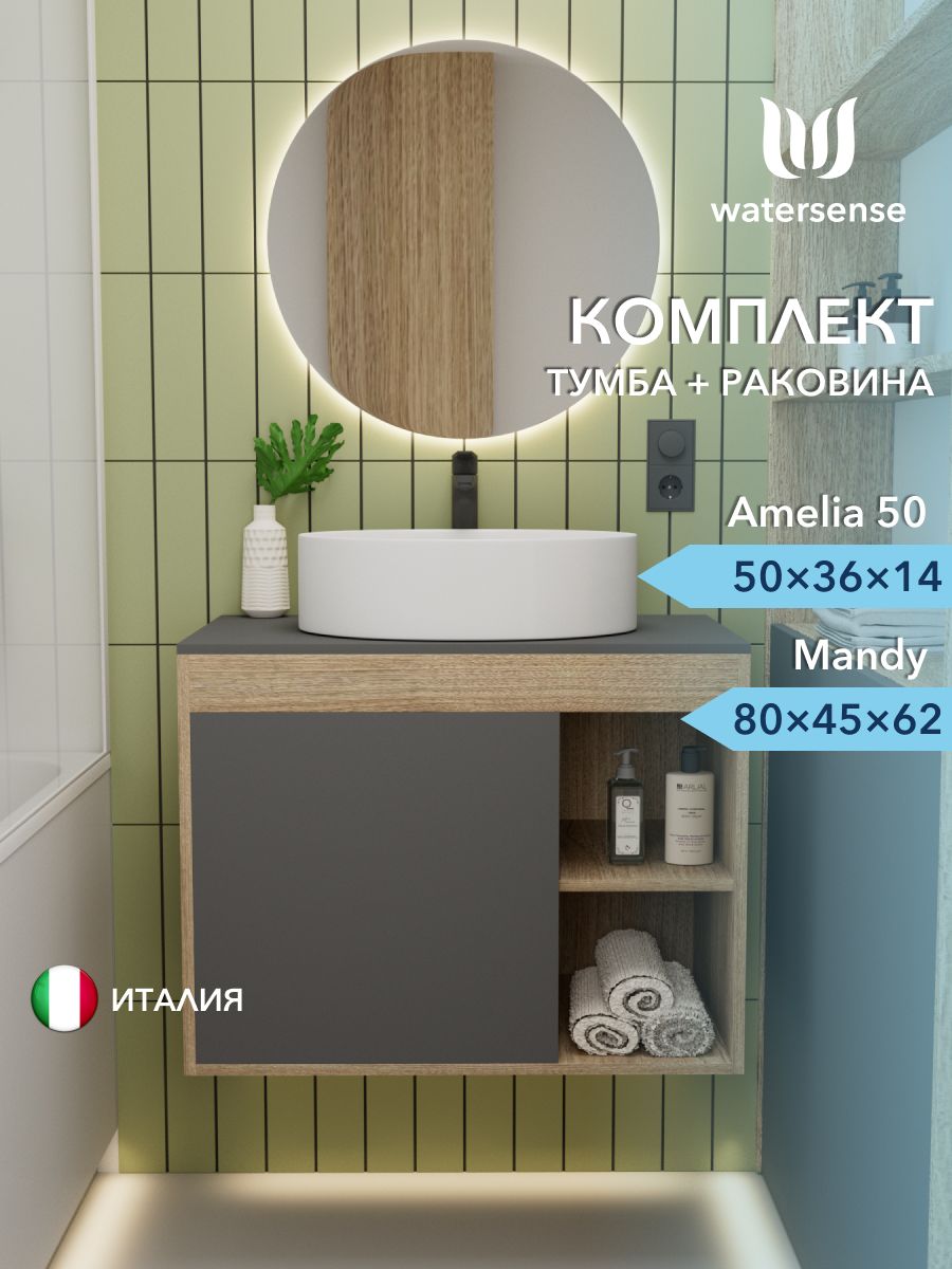 Тумба подвесная с раковиной для ванной 80 см Watersense Mandy корпус дуб фасад графит раковина Amelia 50