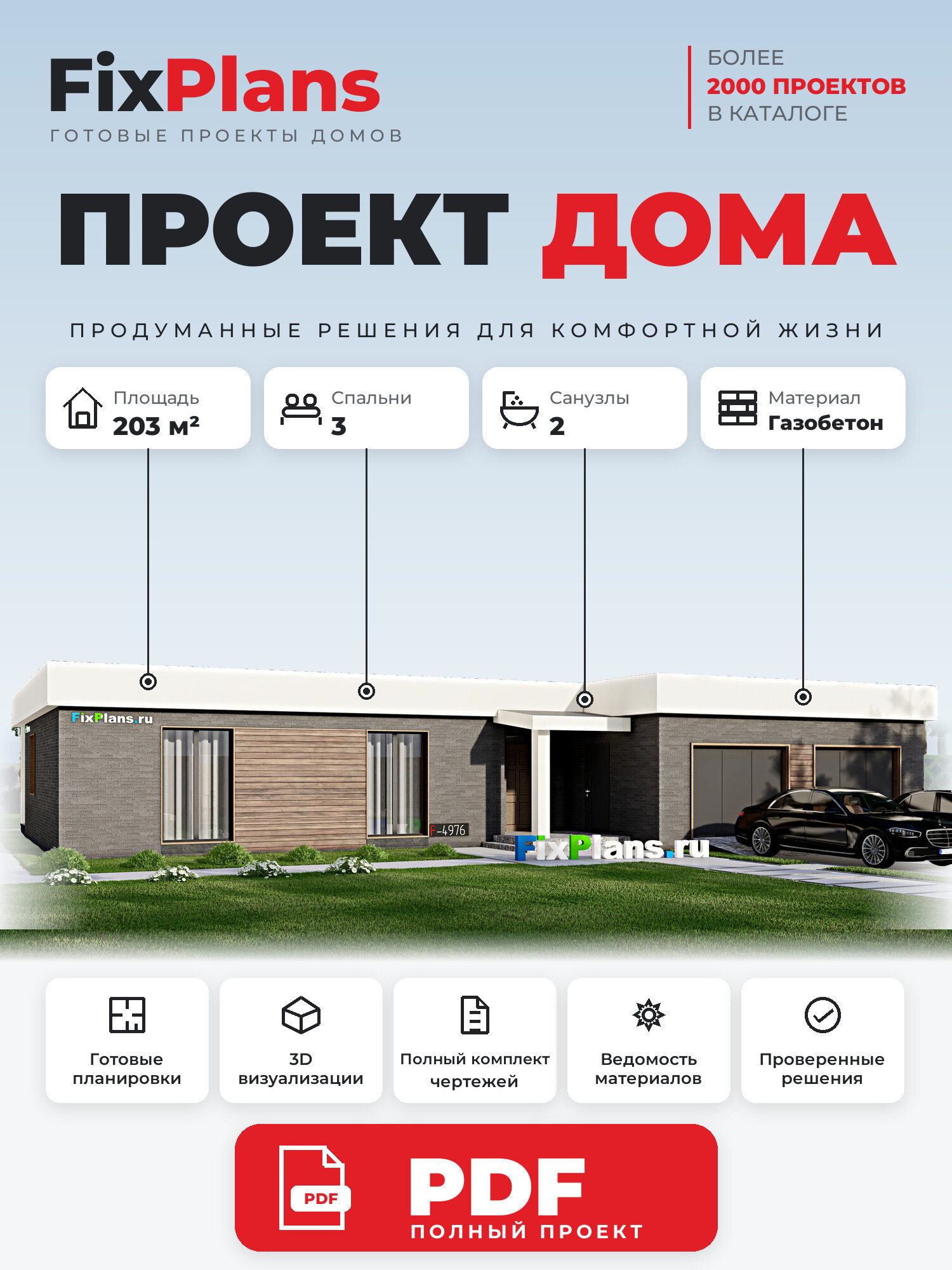 Проект дома FIXPLANS. Одноэтажный. Площадь 197.45 м2 F-4976 Размер 20 х 14.14
