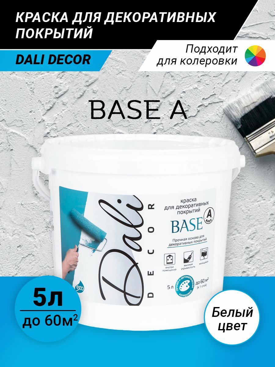 DALI-DECOR Base краска акриловая быстросохнущая тиксотропная матовая белая база А, 5 л 2877