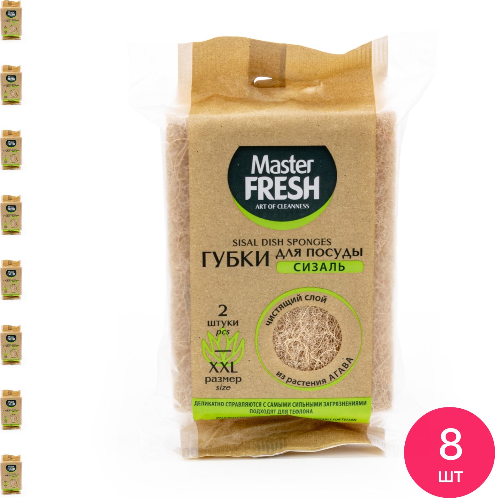 Губка для мытья посуды Master Fresh / Мастер Фреш из поролона прямоугольная пористая с сизалем для тефлоновых покрытий, бежевая 2шт. / уборка кухни (комплект из 8 шт)
