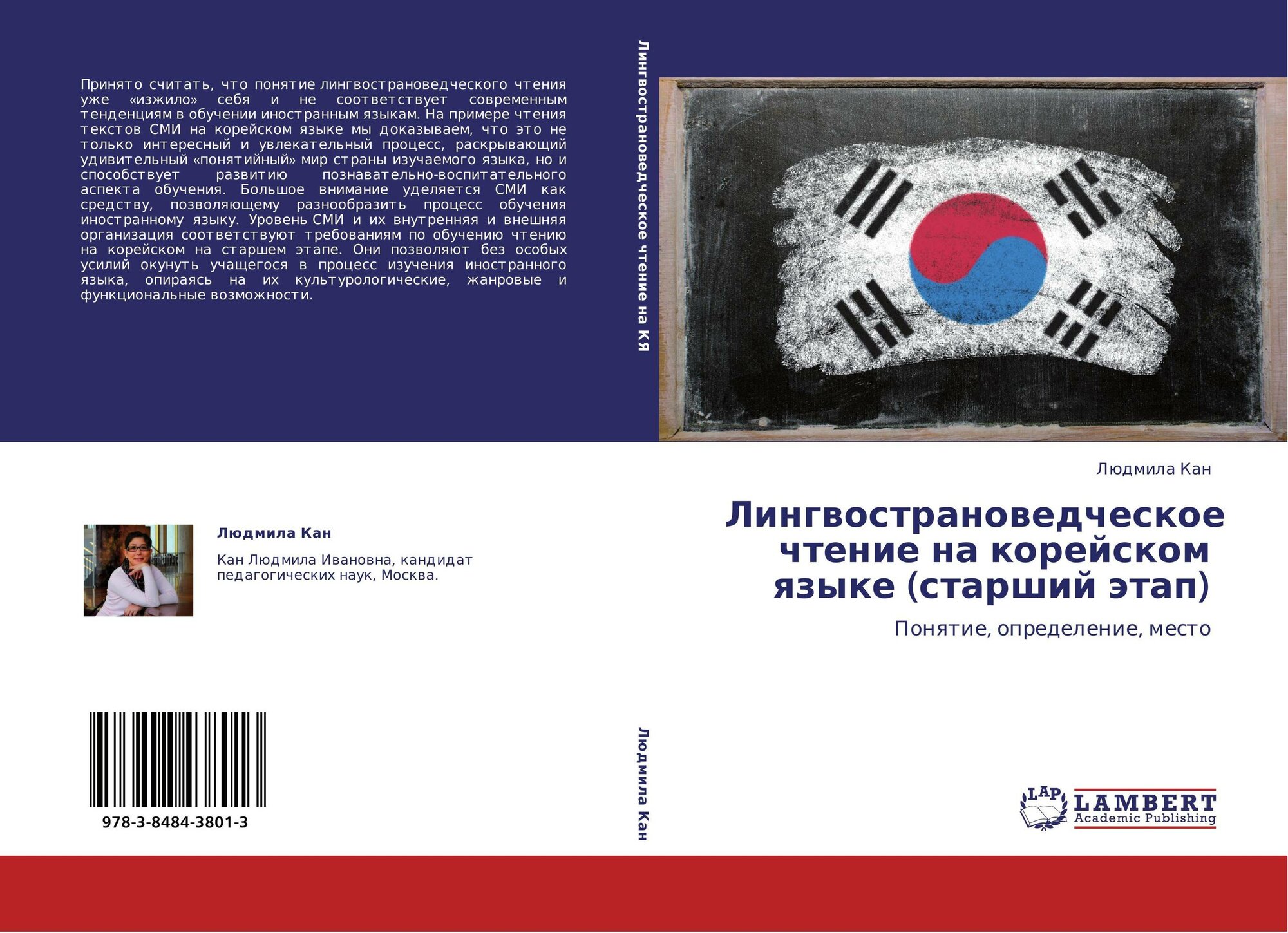 Людмила Кан - Лингвострановедческое чтение на корейском языке (старший этап). Понятие, определение, место.