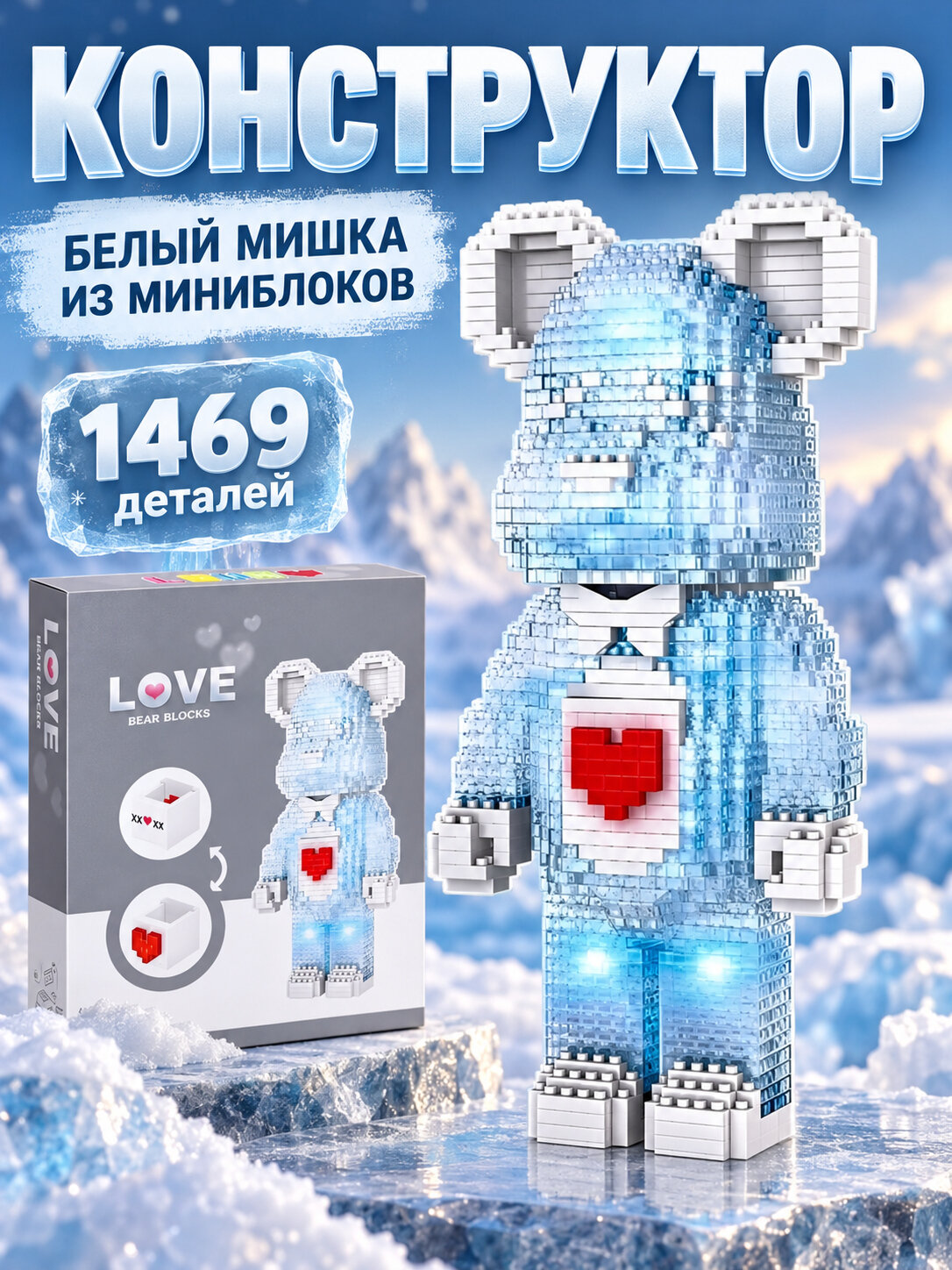 Конструктор классический Белый мишка из миниблоков 1469 деталей