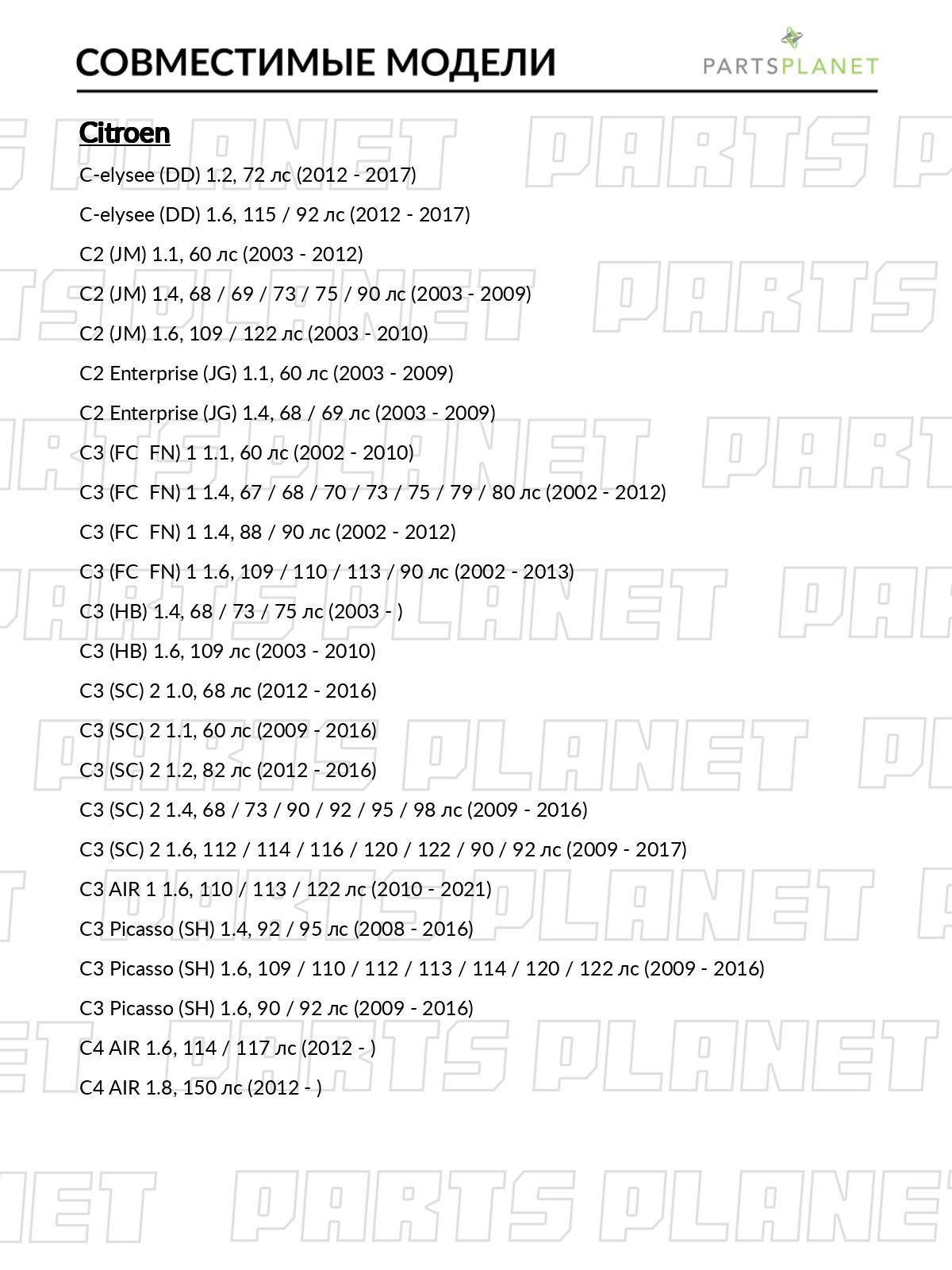 Клипса крепежная, комплект из 10 шт для Ситроен C5 1 2001-2004, 2 2004-2008, Пежо 308 1 2007-2014, 2 2013-2021, CC 2009-2015 OEM 99950749740 00006991X7 9642874480 арт JKC0160