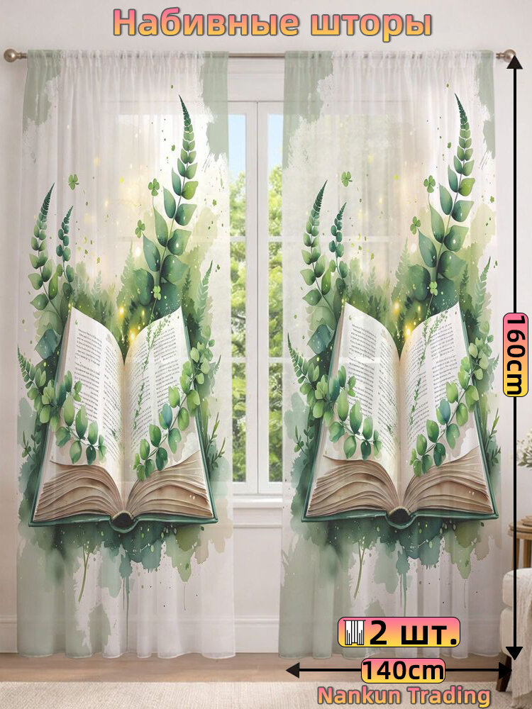 Тюль 140x160 см 2 шт книги разноцветный