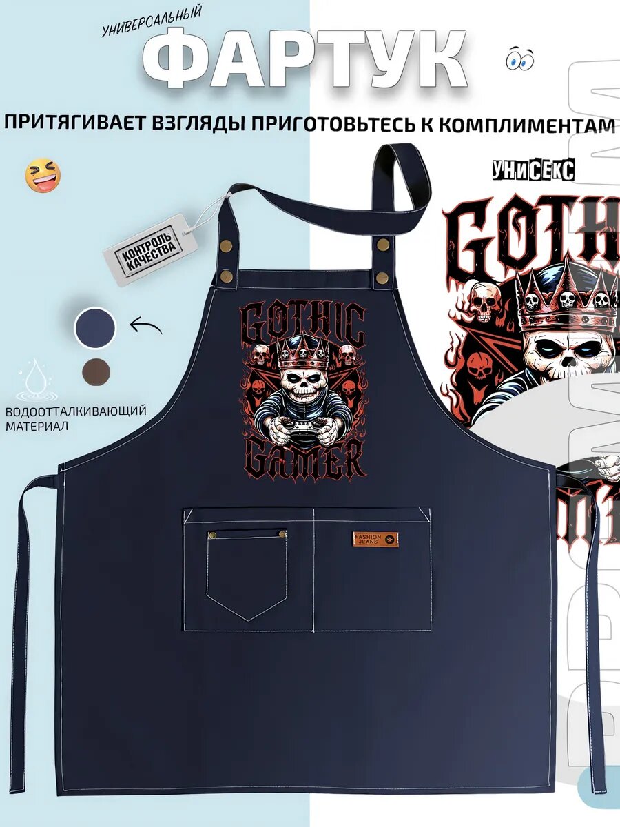 Фартук Готик Геймер Gothic Gamer готика король черепов кухонный с принтом универсальный