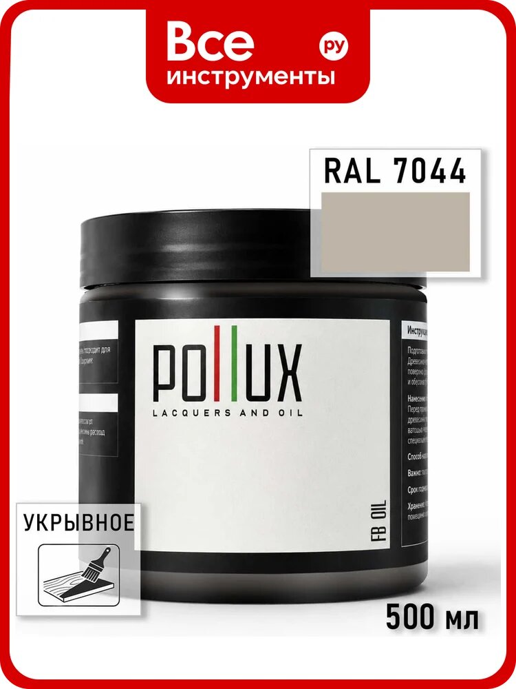 Укрывное масло защитное для дерева Pollux, без запаха, влагостойкое, для наружных и внутренних работ, цвет оранжевый, Ral 2012, 0,25л FBOIL-7044-05L