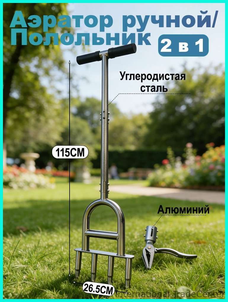 Аэратор для газона ручной