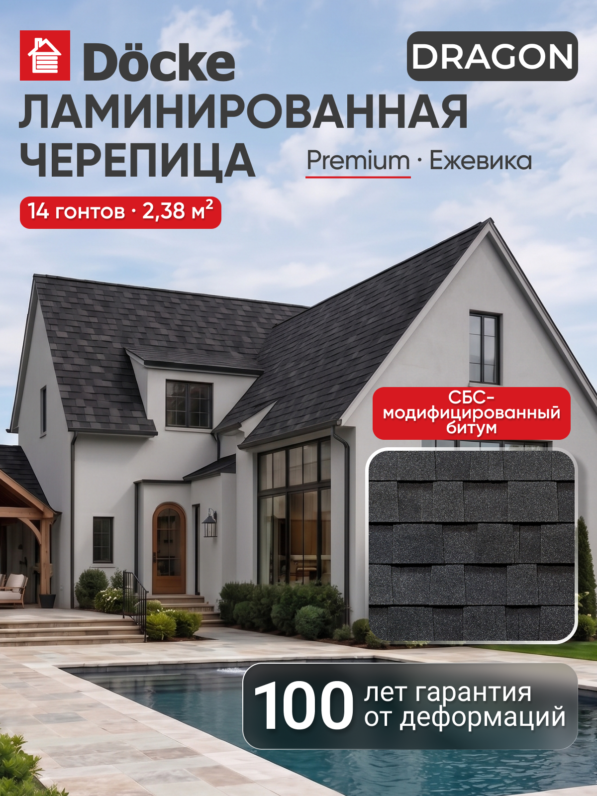 Гибкая ламинированная черепица Docke DRAGON PREMIUM / Дрэгон премиум, Ежевика, 14шт