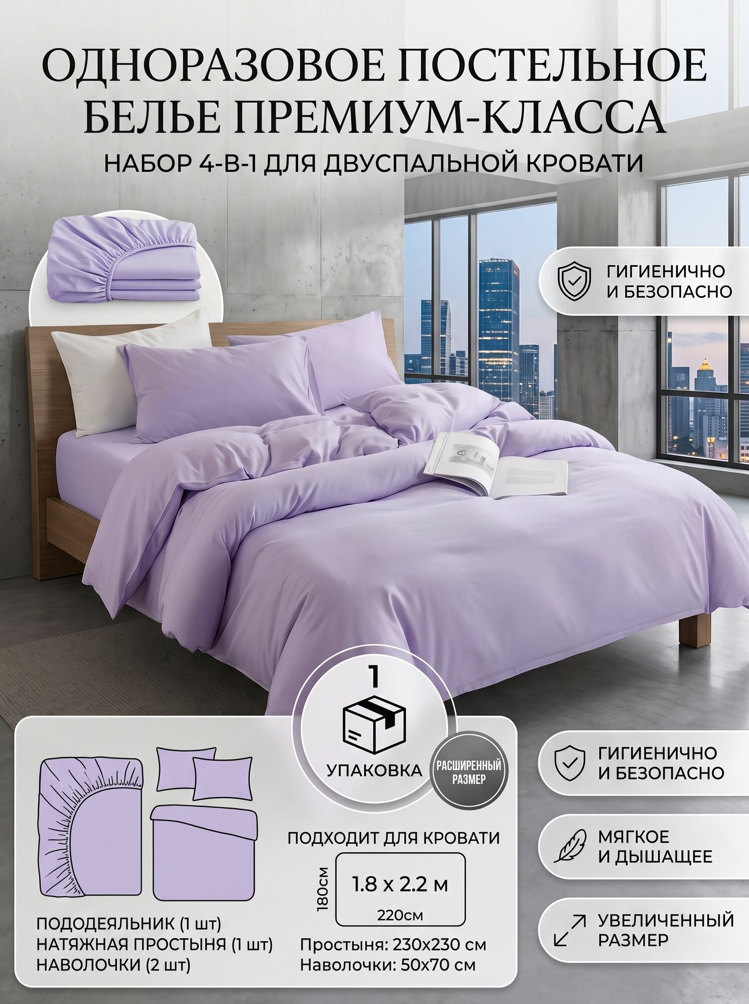 Комплект постельного белья 2-спальный с простыней Евро велюр искусственный 220x230 см, наволочки 16x45, простыня 195x217 см, цветфиолетовый