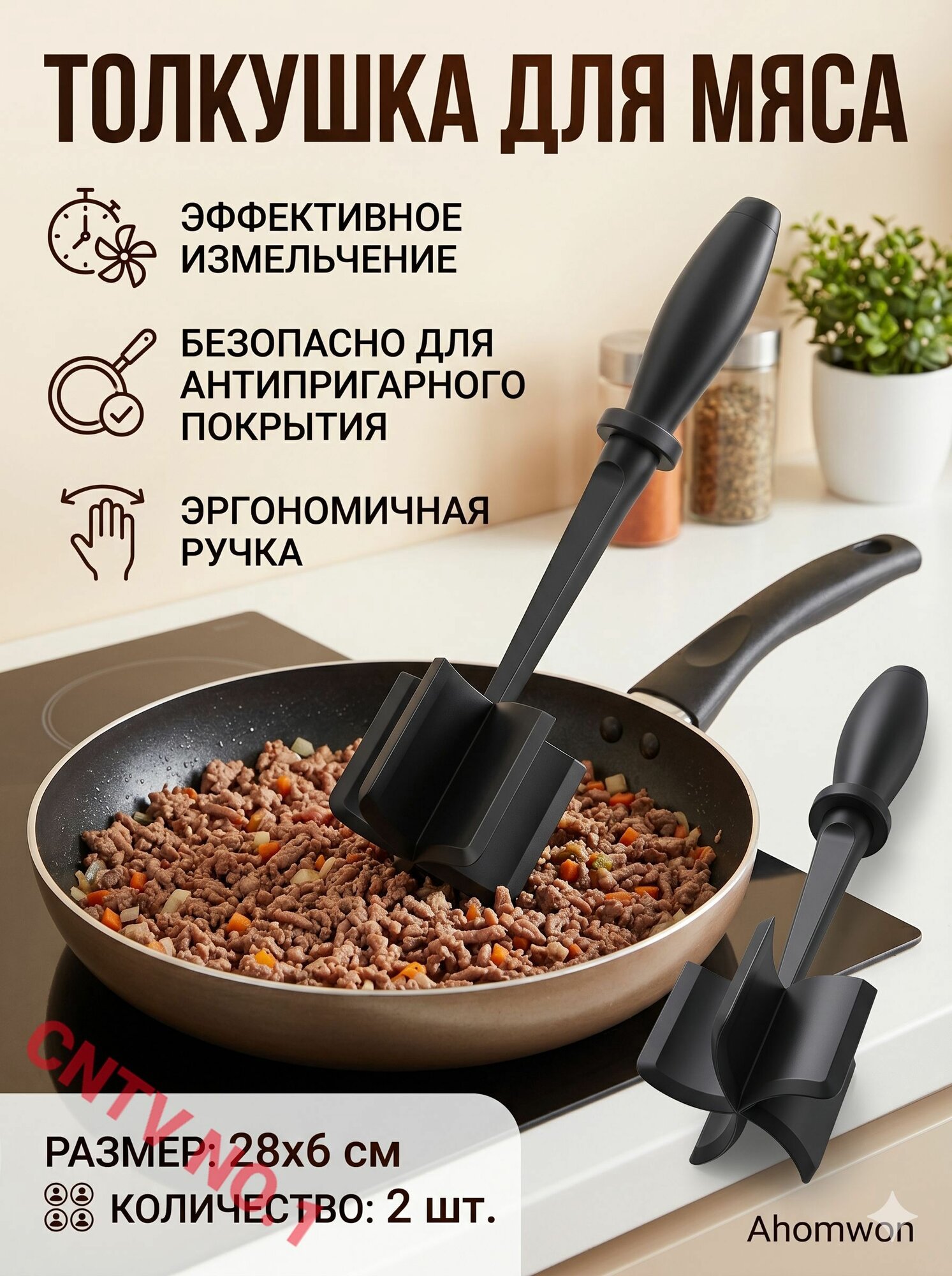2 шт. Измельчитель для мяса и фарша ручной, толкушка нейлоновая термостойкая 5 лезвий, кухонная утварь для антипригарной посуды, черная 28х6 см