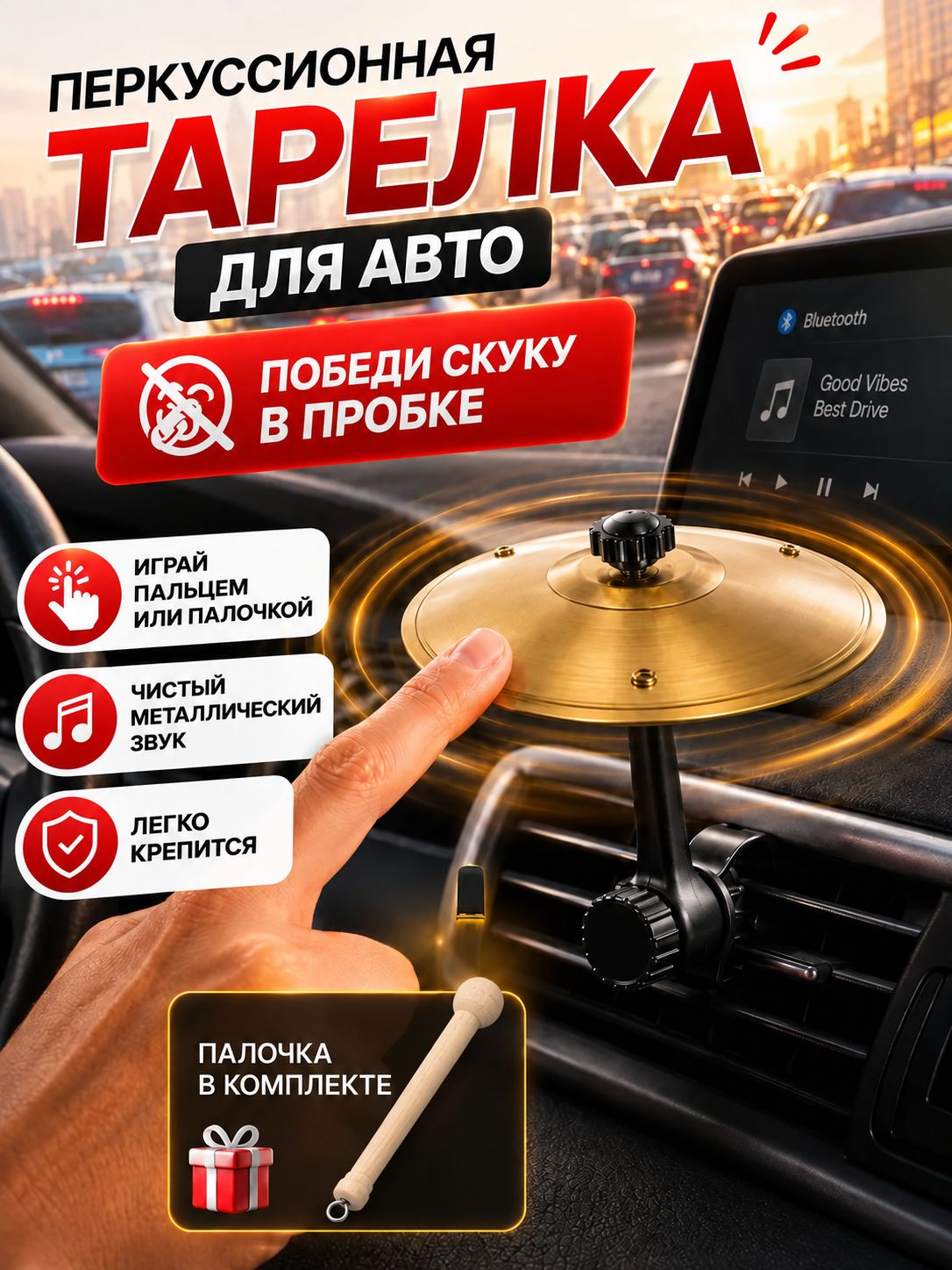 Тарелка ударная барабанная перкуссия для автомобиля держатель автомобильный