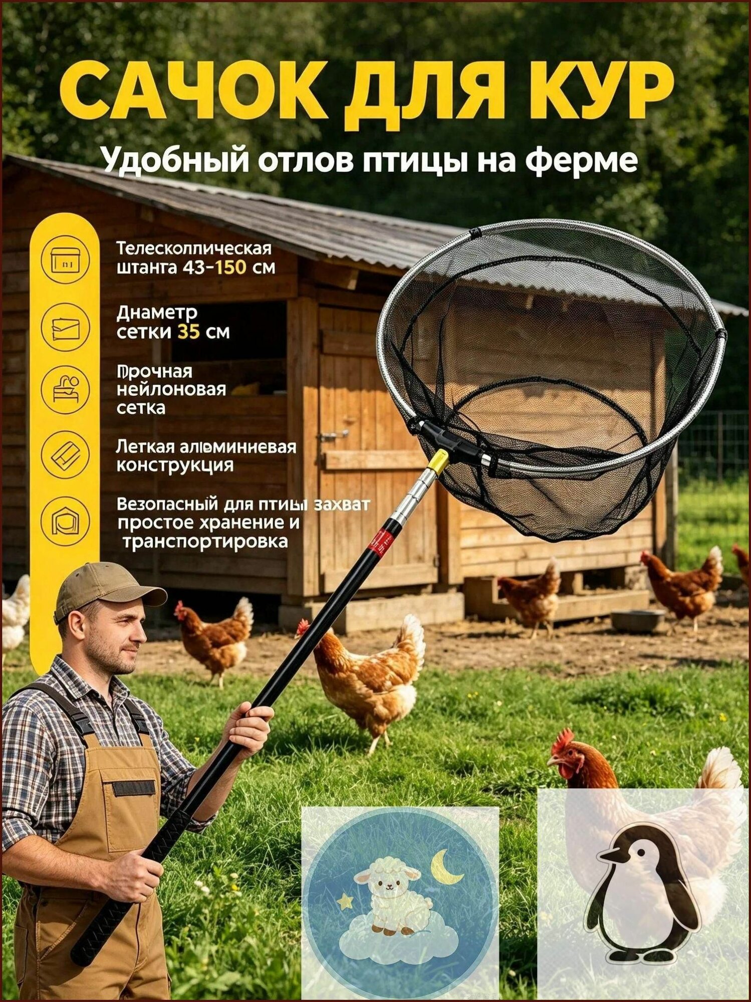 Набор для ловли кур: телескопическая штанга, сачок . для ловли цыплят и взрослых кур на ферме