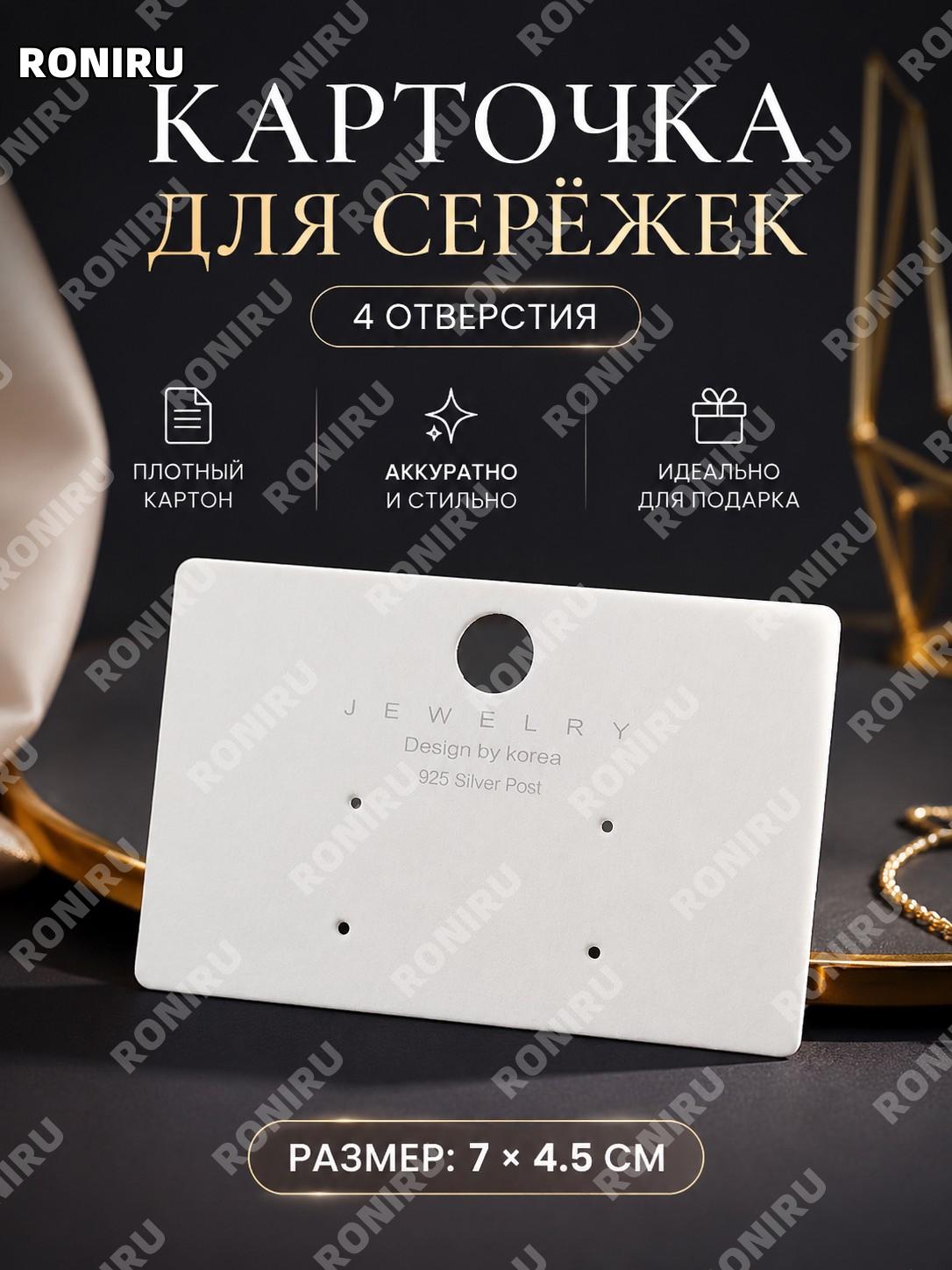Карточка для серёжек 4 отверстия 7×4.5 с надписью, картонная упаковочная карта 100 шт для бижутерии и аксессуаров