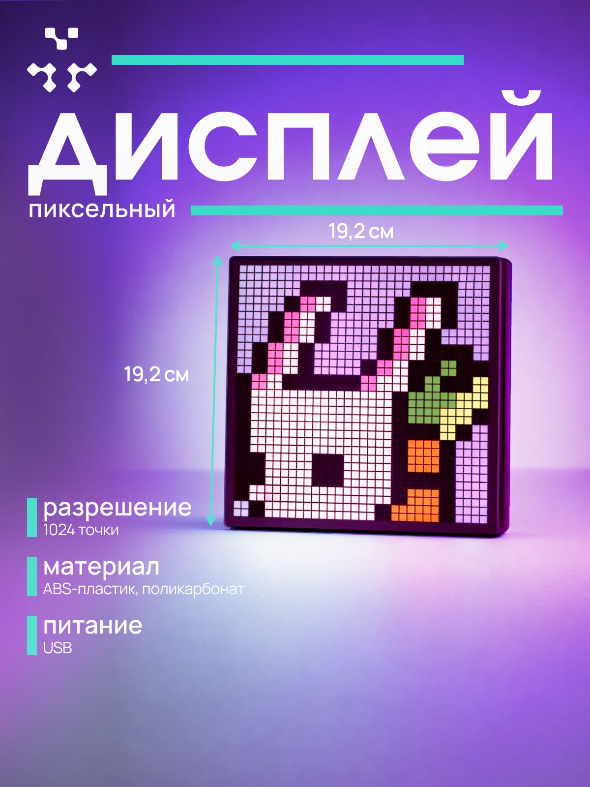 Пиксельный экран / Цифровая пиксельная фоторамка, дисплей