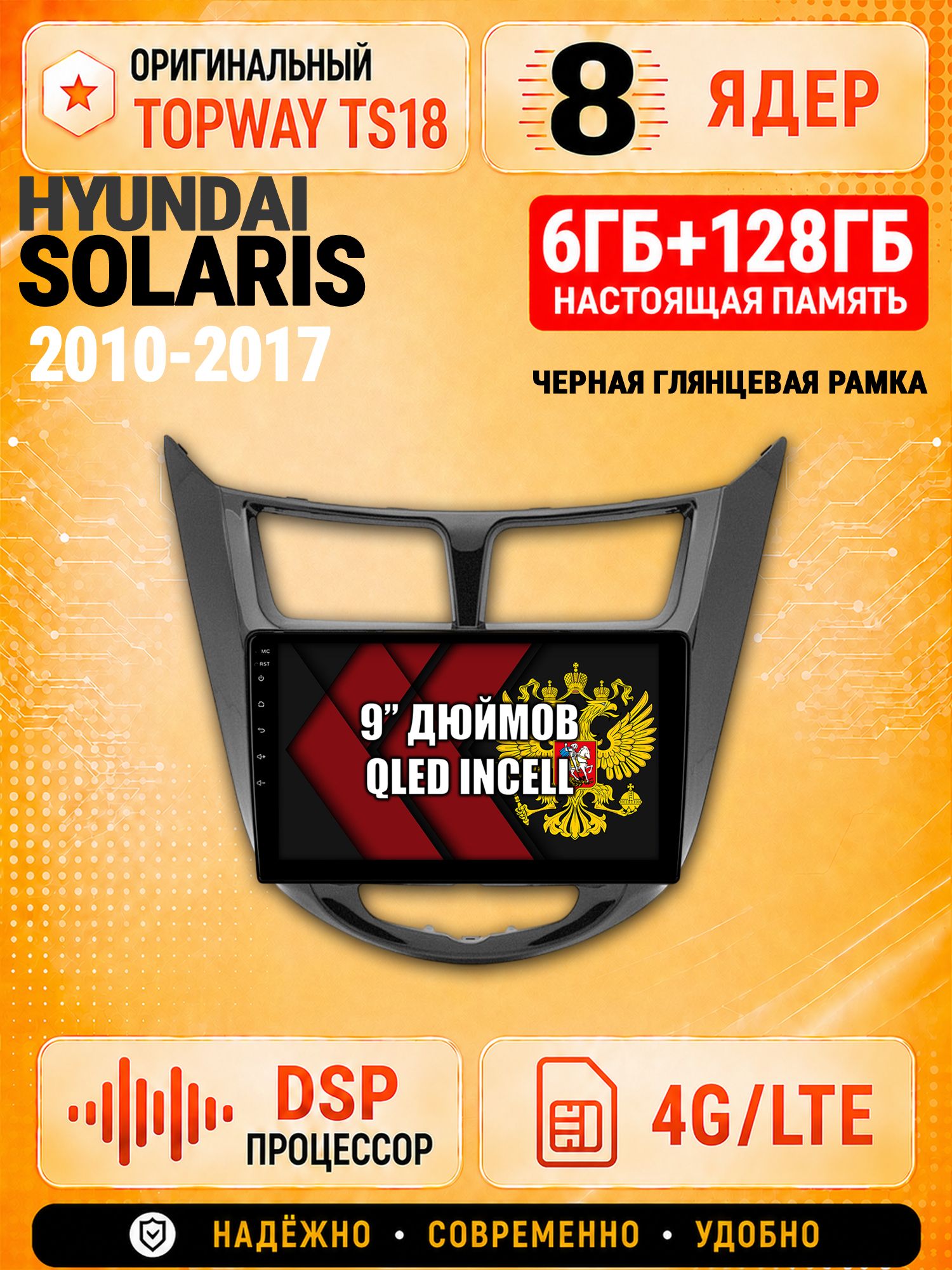 Штатная магнитола Android CARDVD для Hyundai Solaris 2010-2017, 9 дюймов, 8 ядер, 6/128 ГБ, 4G LTE, CarPlay, рамка чёрная глянцевая