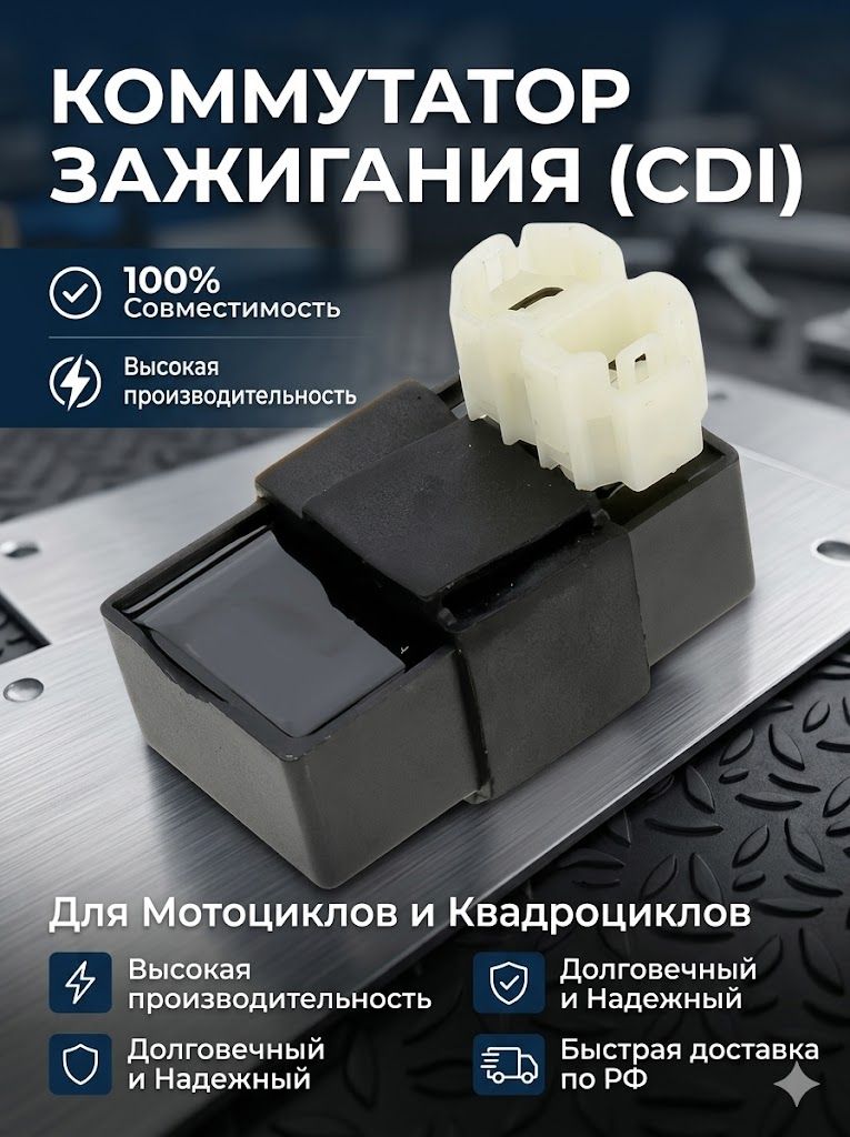 Коммутатор (CDI) 164FML,166FMM для мотоциклов Racer, запчасти для мотоцикла рейсер/ мотоцикл эндуро/ Коммутатор 6 контактов (4+2), коммутатор на питбайк, простой в использовании.