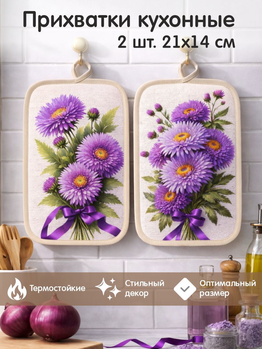 Кухонные прихватки для горячего 2 штуки, набор